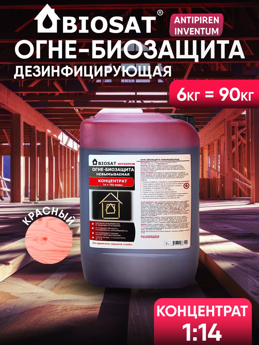 BIOSAT Строительный антисептик 5 л 6000 г, 1 шт купить на OZON по ...