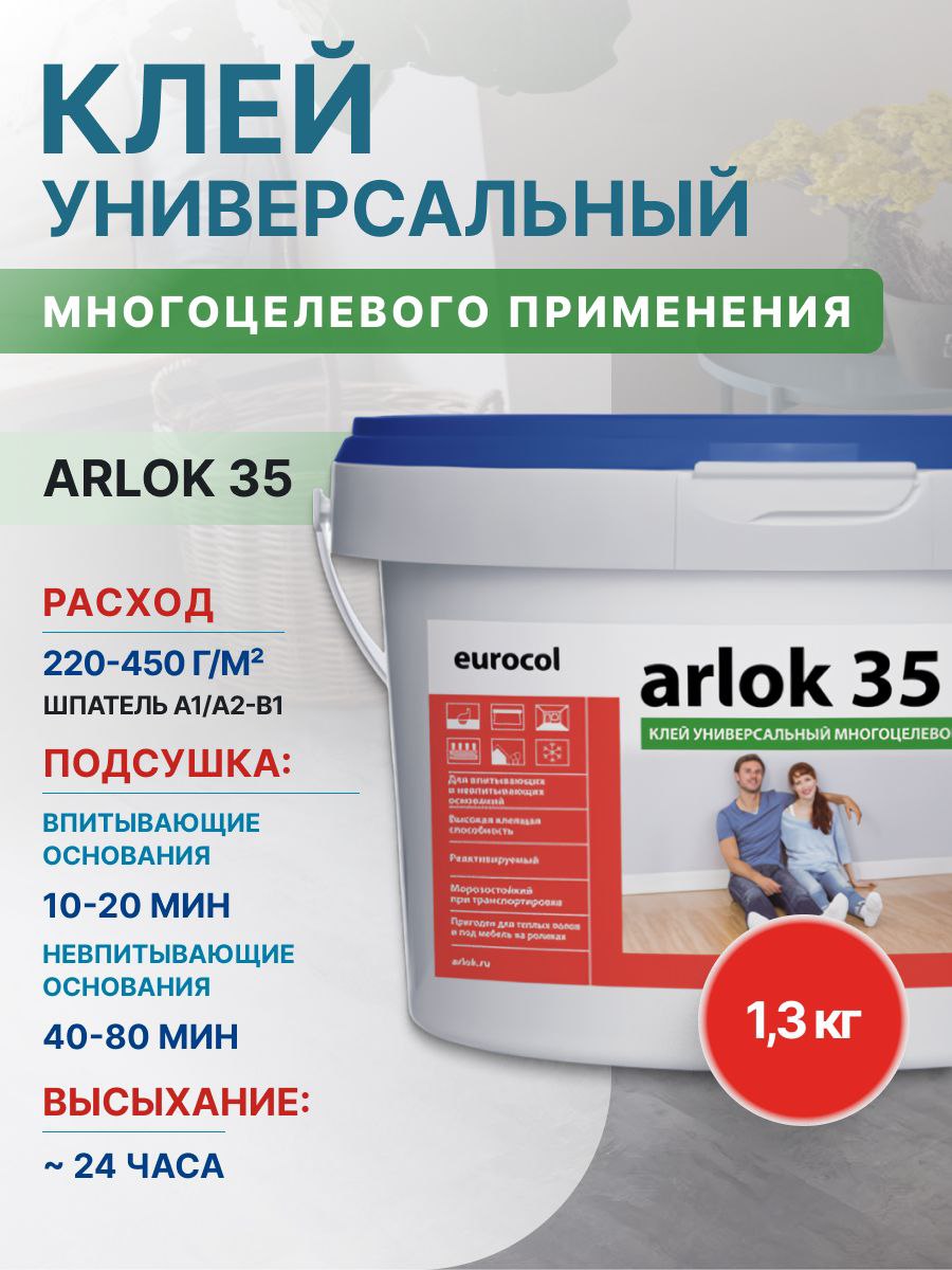 Клей eurocol arlok 35 универсальный многоцелевой 1,3 кг купить на OZON ...
