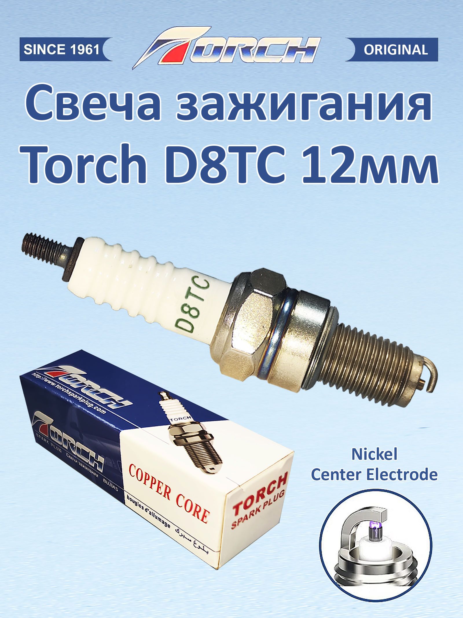 Свеча зажигания Torch D8TC 12мм для 4T (4-тактных) бензиновых ...