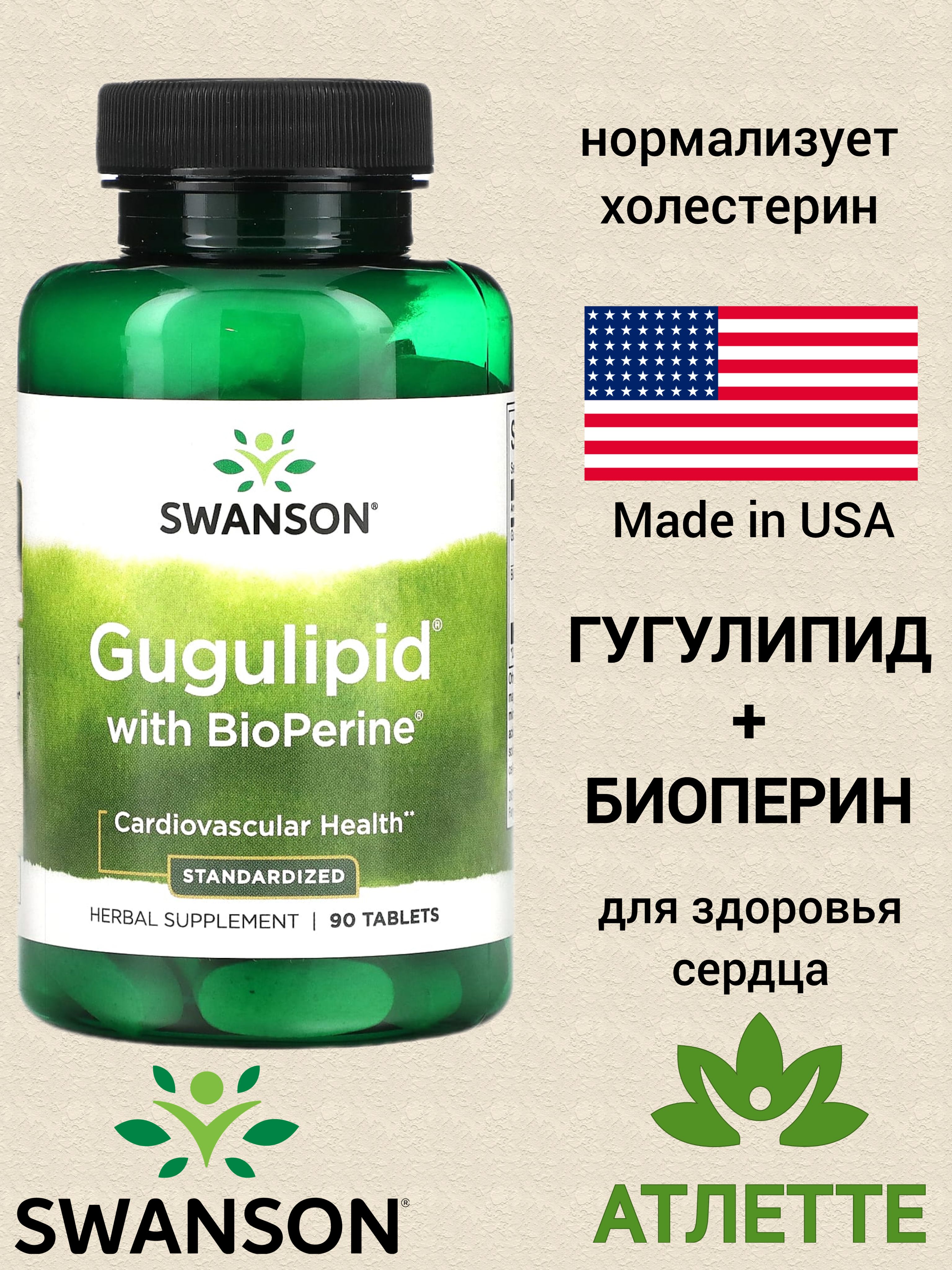 Гугулипид с Биоперином из США Swanson Gugulipid with BioPerine 90 таб ...