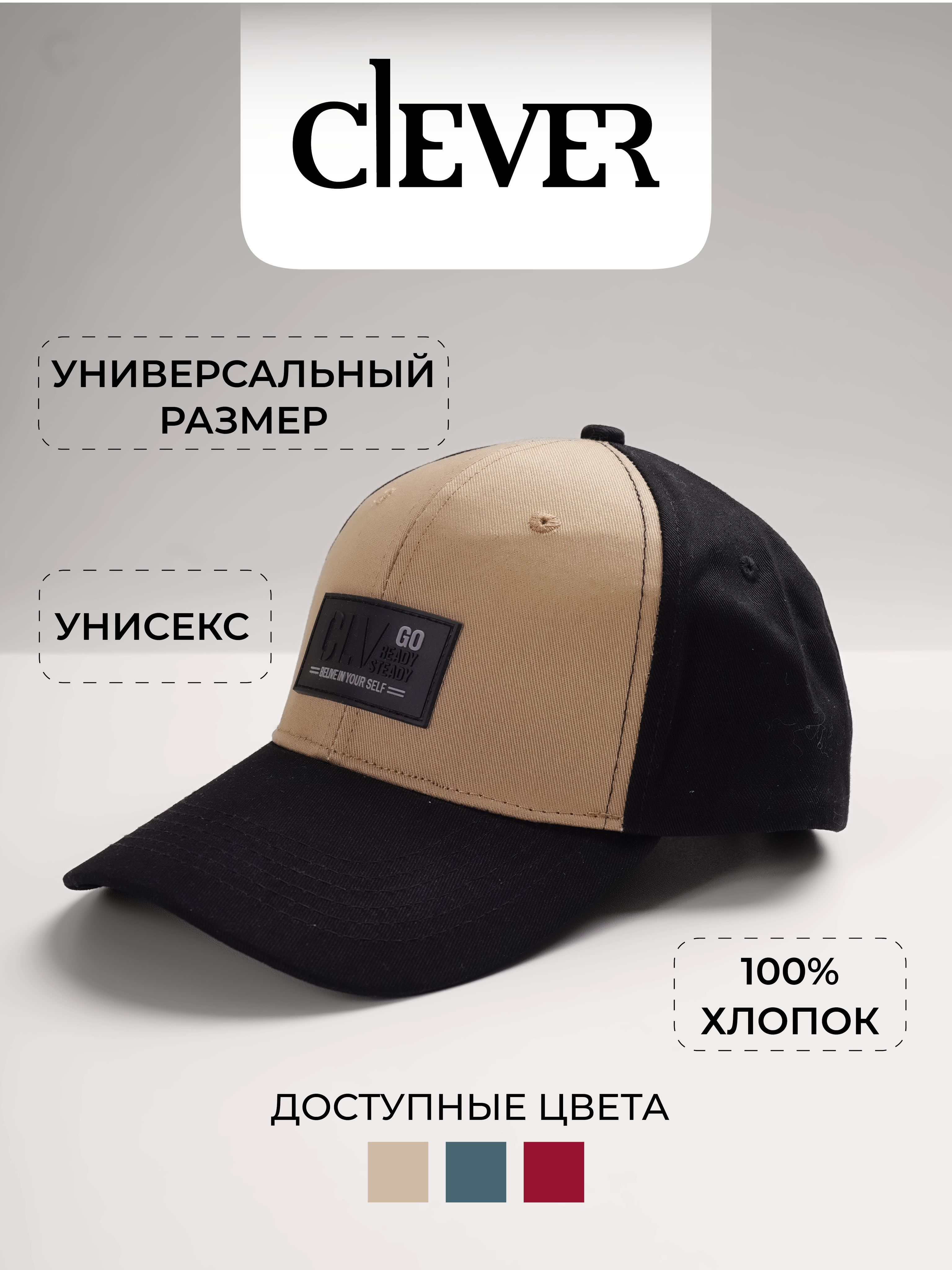 Бейсболка CLEVER WEAR Базовая коллекция купить на OZON по низкой цене ...