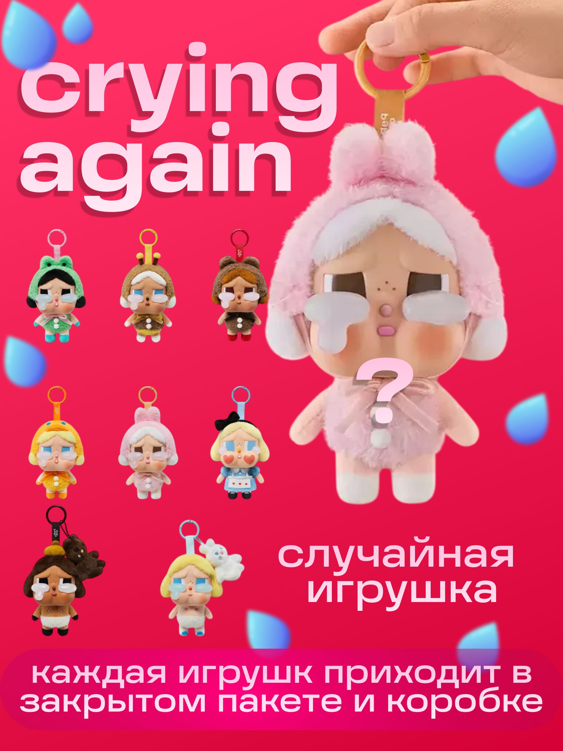 Колекционная игрушка Crying again Cry Baby Плачущая девочка купить на ...