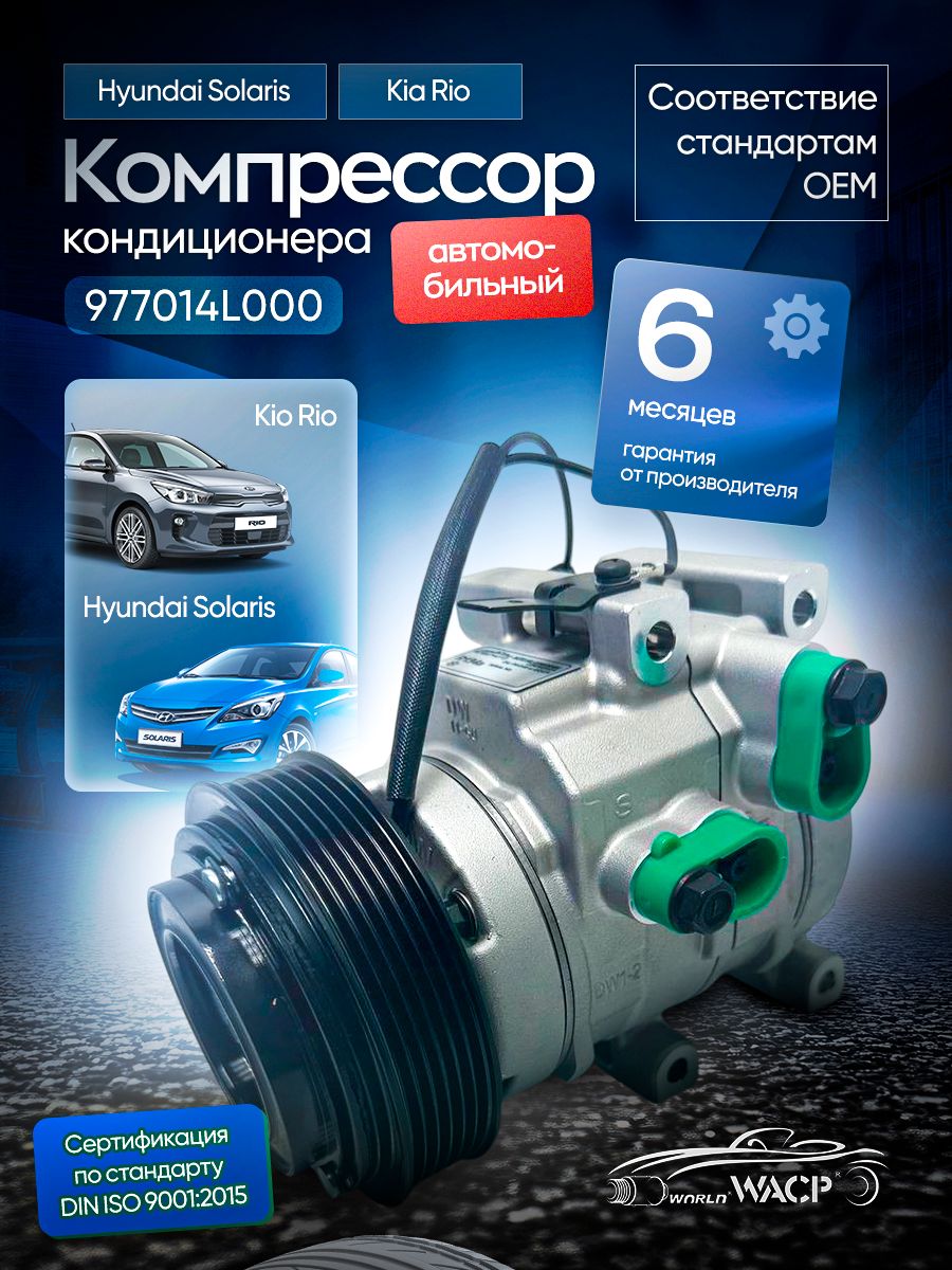 Компрессор кондиционера Hyundai Solaris/Kia Rio 3 (1.4 и 1.6) 2010-2016 ...