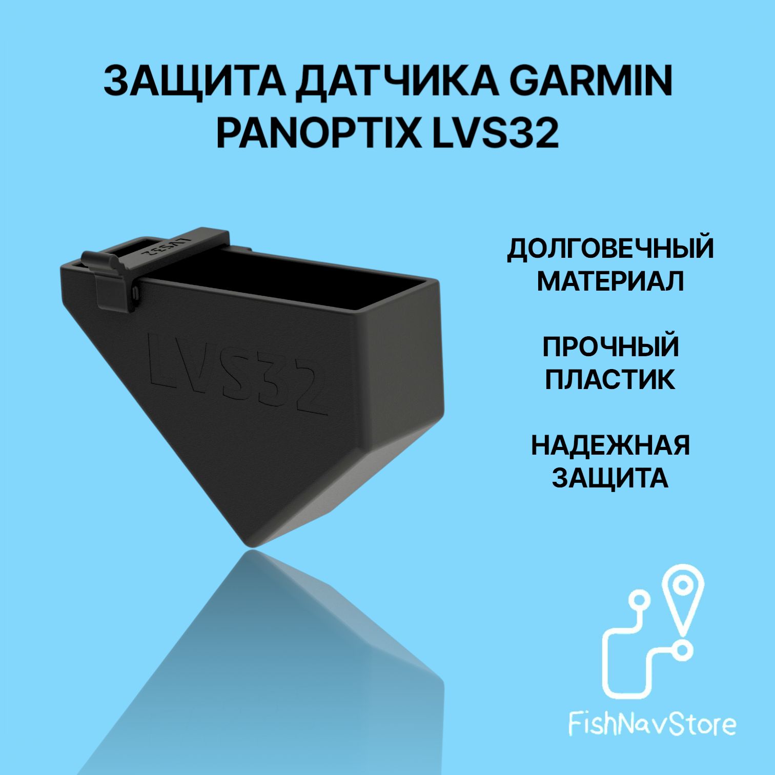 Защитный чехол для датчика Garmin Panoptix LVS32 купить на OZON по ...