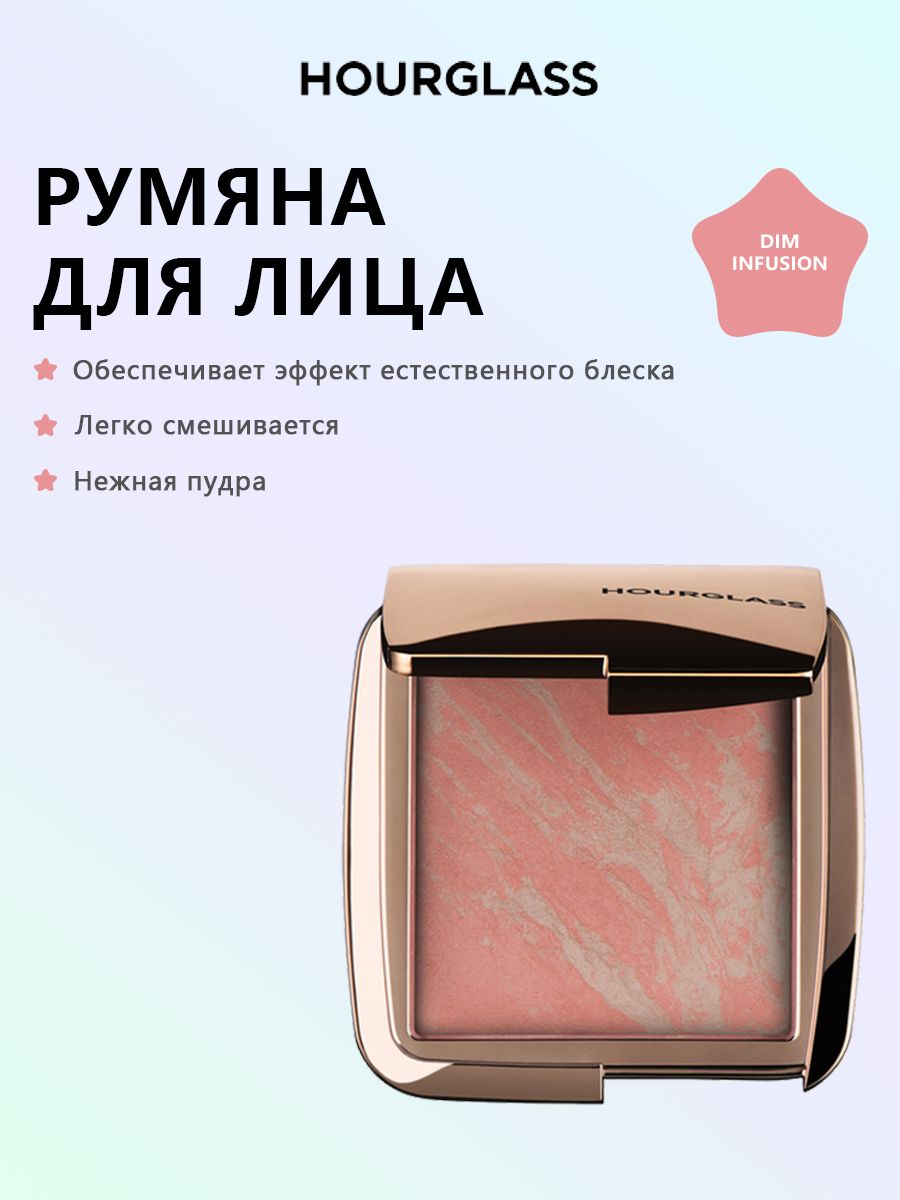 Румяна для лица Hourglass Ambient Lighting Palette - DIM INFUSION ...