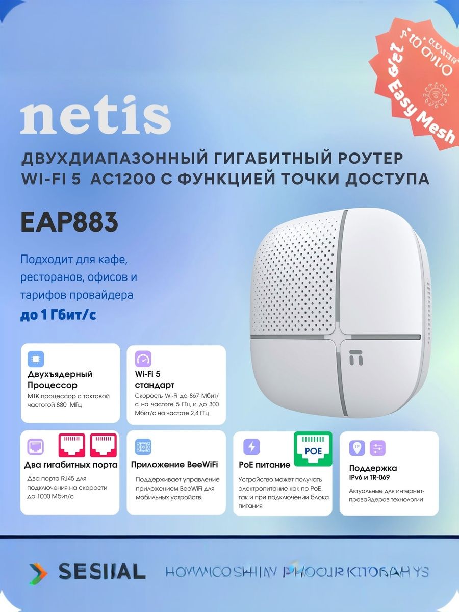 Роутер беспроводной Netis EAP883 AC1200 10/100/1000BASE-TX белый купить ...