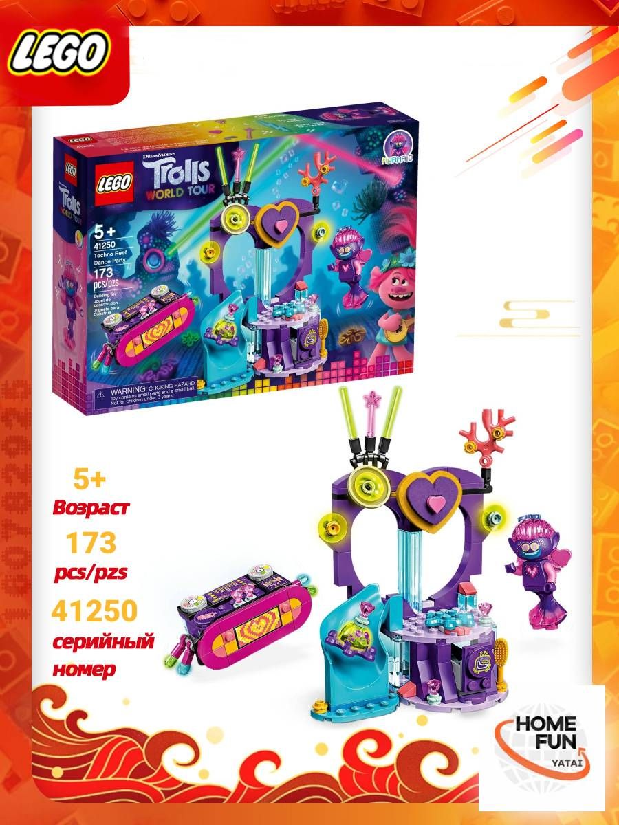 41250 Trolls World Tour Вечеринка на Техно-рифе купить на OZON по ...