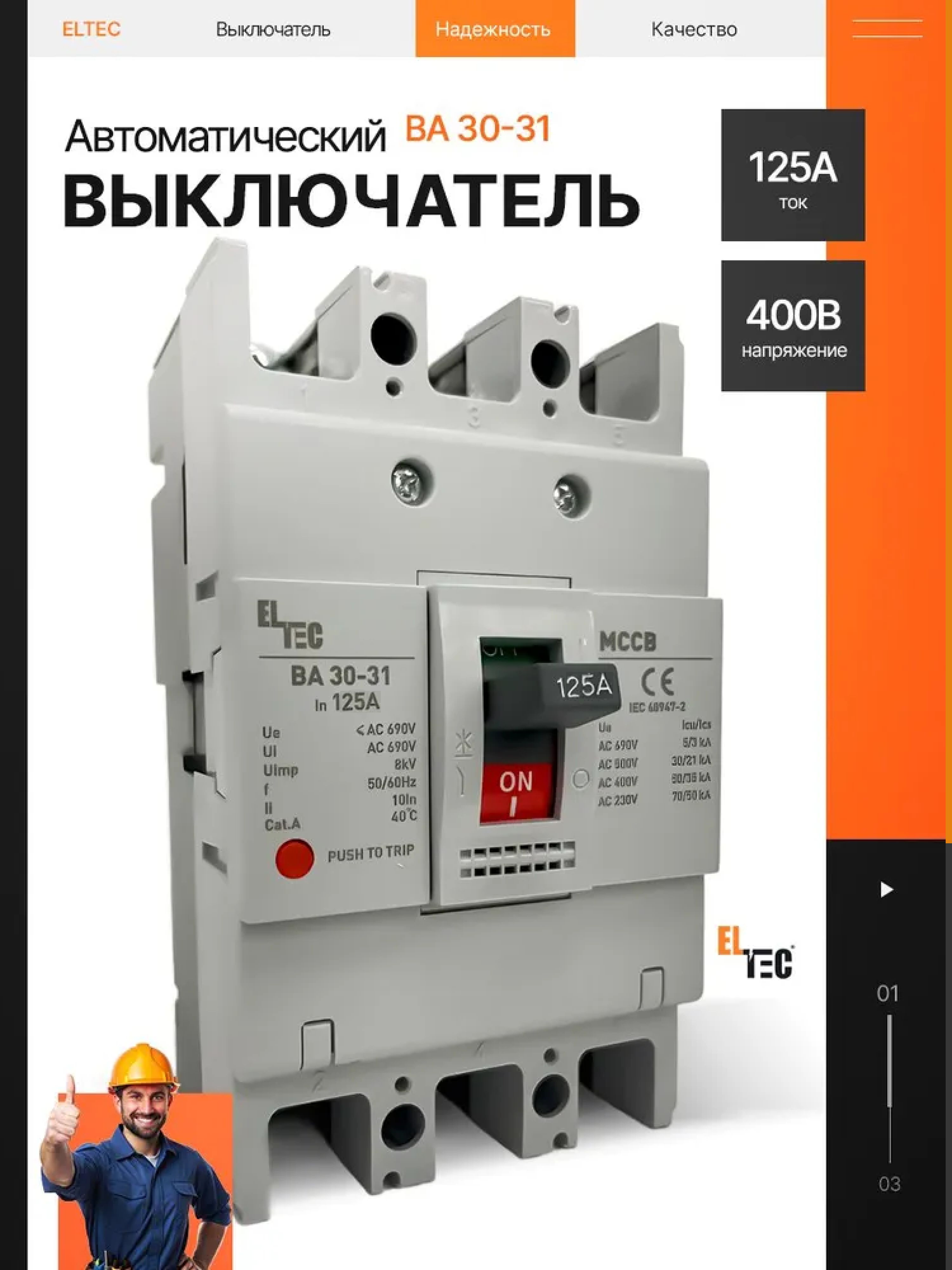 ELTEC Автоматический выключатель 125А 1 купить на OZON по низкой цене ...
