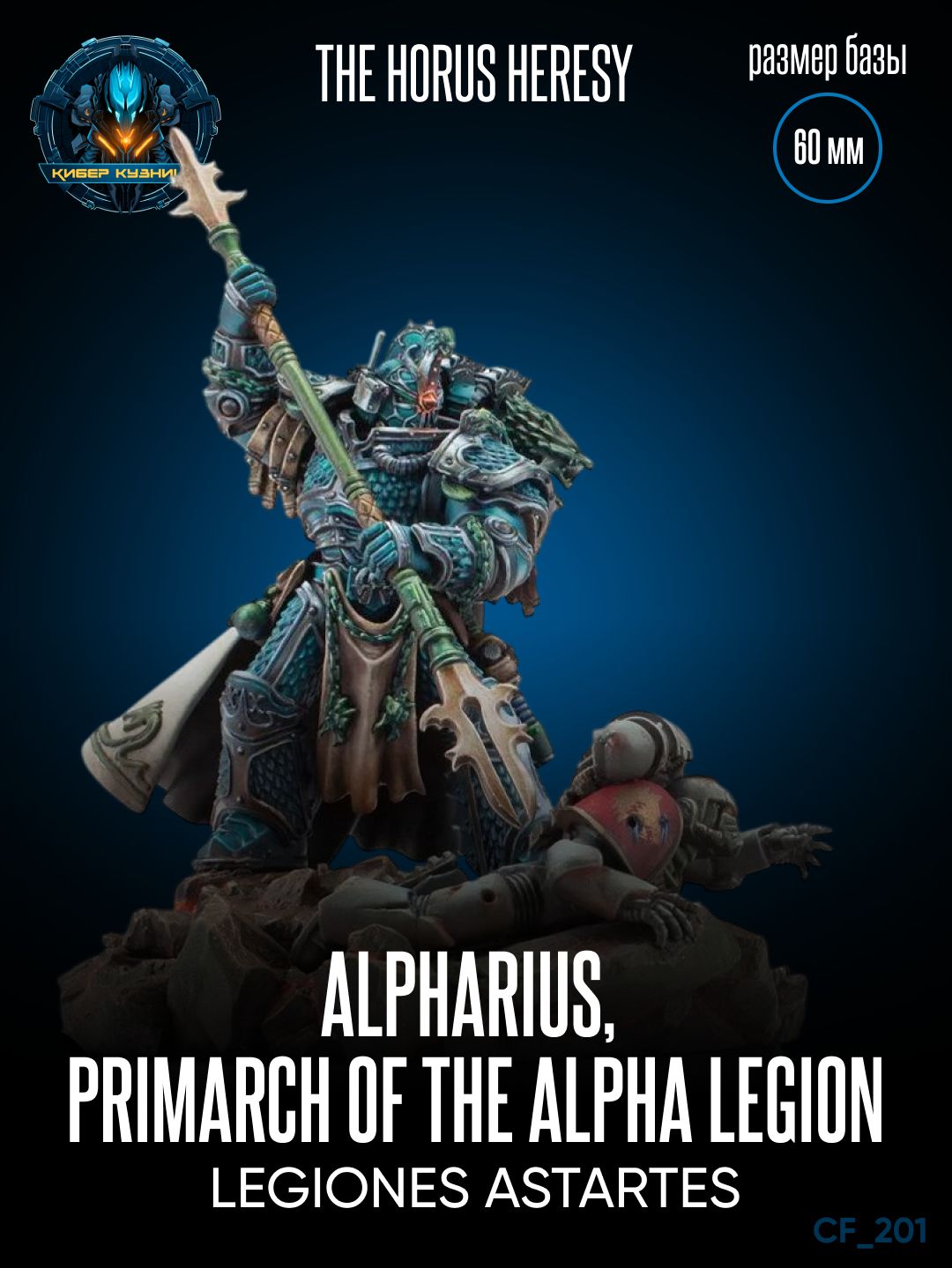 Миниатюра Alpharius Primarch Alpha Legion скан The Horus Heresy купить ...