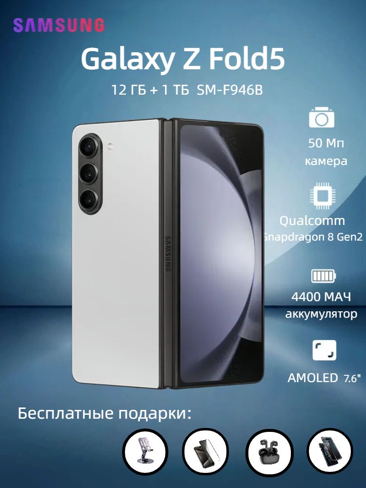 Смартфон Samsung Z Fold5_SM-F946B 1 ТБ 12 ГБ Серый 7.6 OLED/AMOLED SM ...