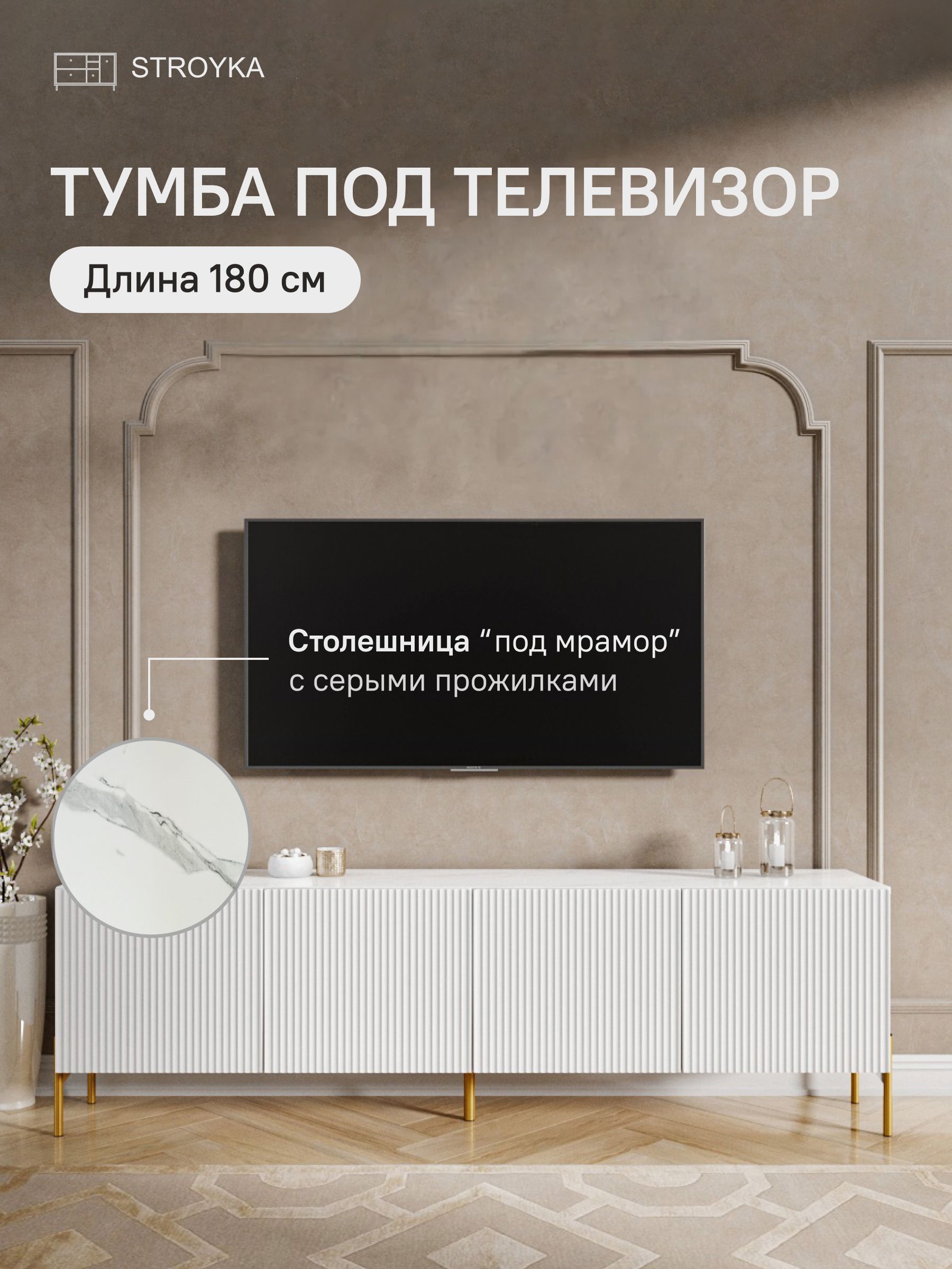 Тумба под ТВ STROYKA ЛДСП, 180x37x55.3 см купить c доставкой на OZON по ...