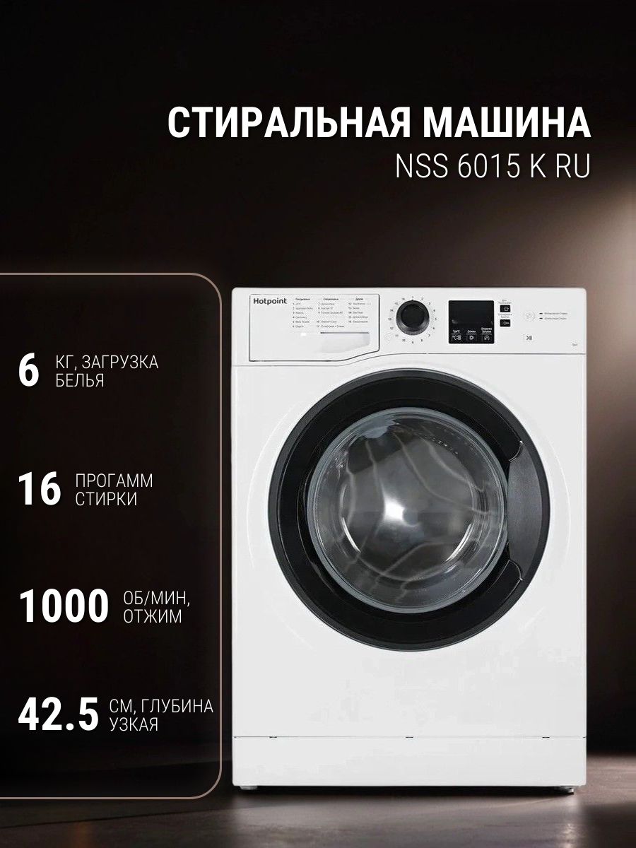 Стиральная машина Hotpoint-Ariston NSS 6015 K RU White 869991644630 ...