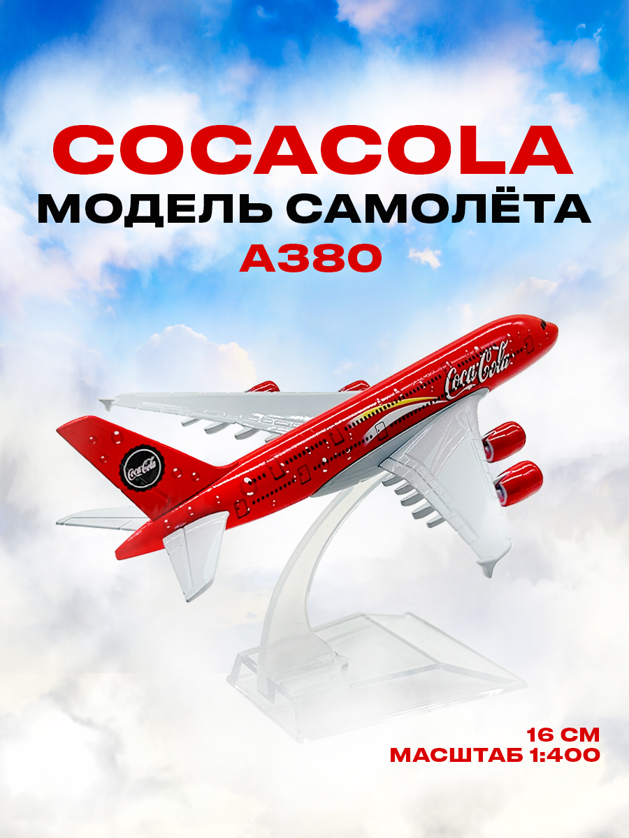 Металлическая модель самолета Coca Cola Airbus A380 купить на OZON по ...
