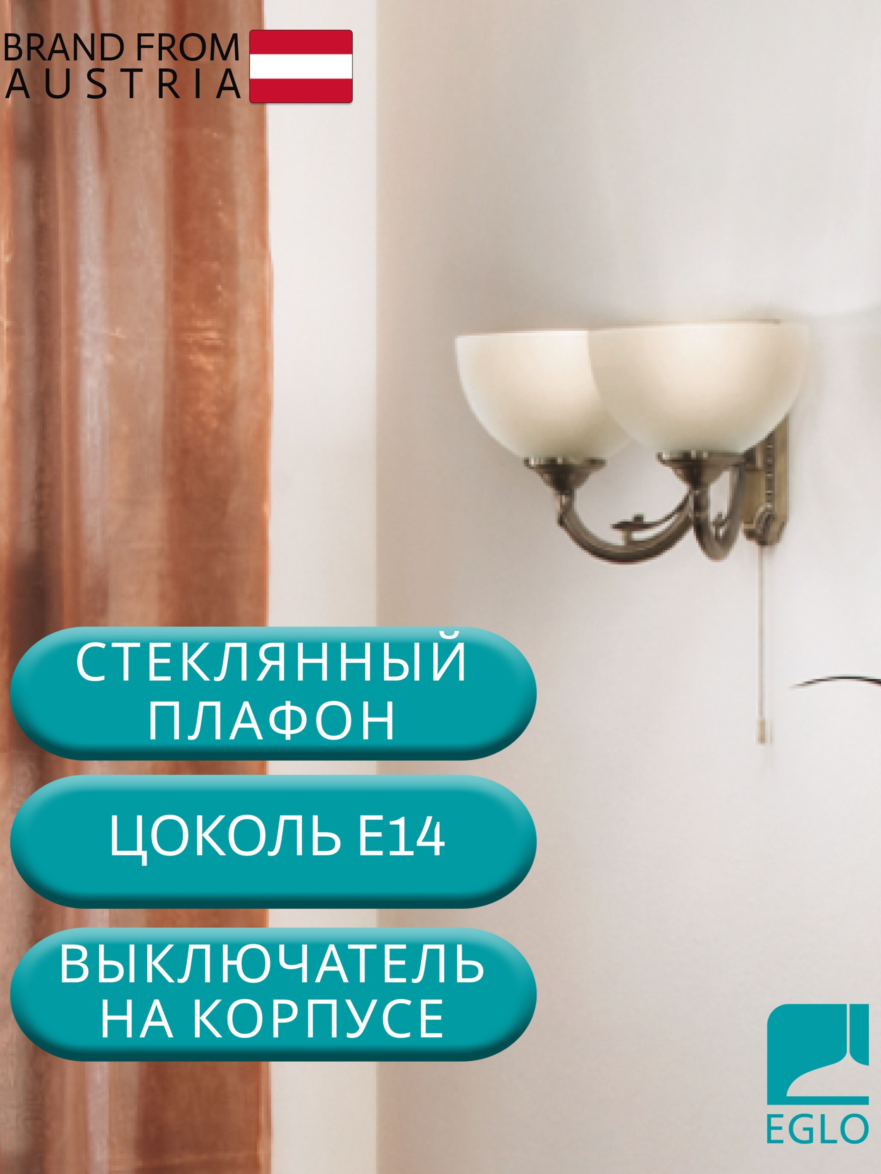 82752 Бра (настенный светильник) EGLO SAVOY купить на OZON по низкой ...