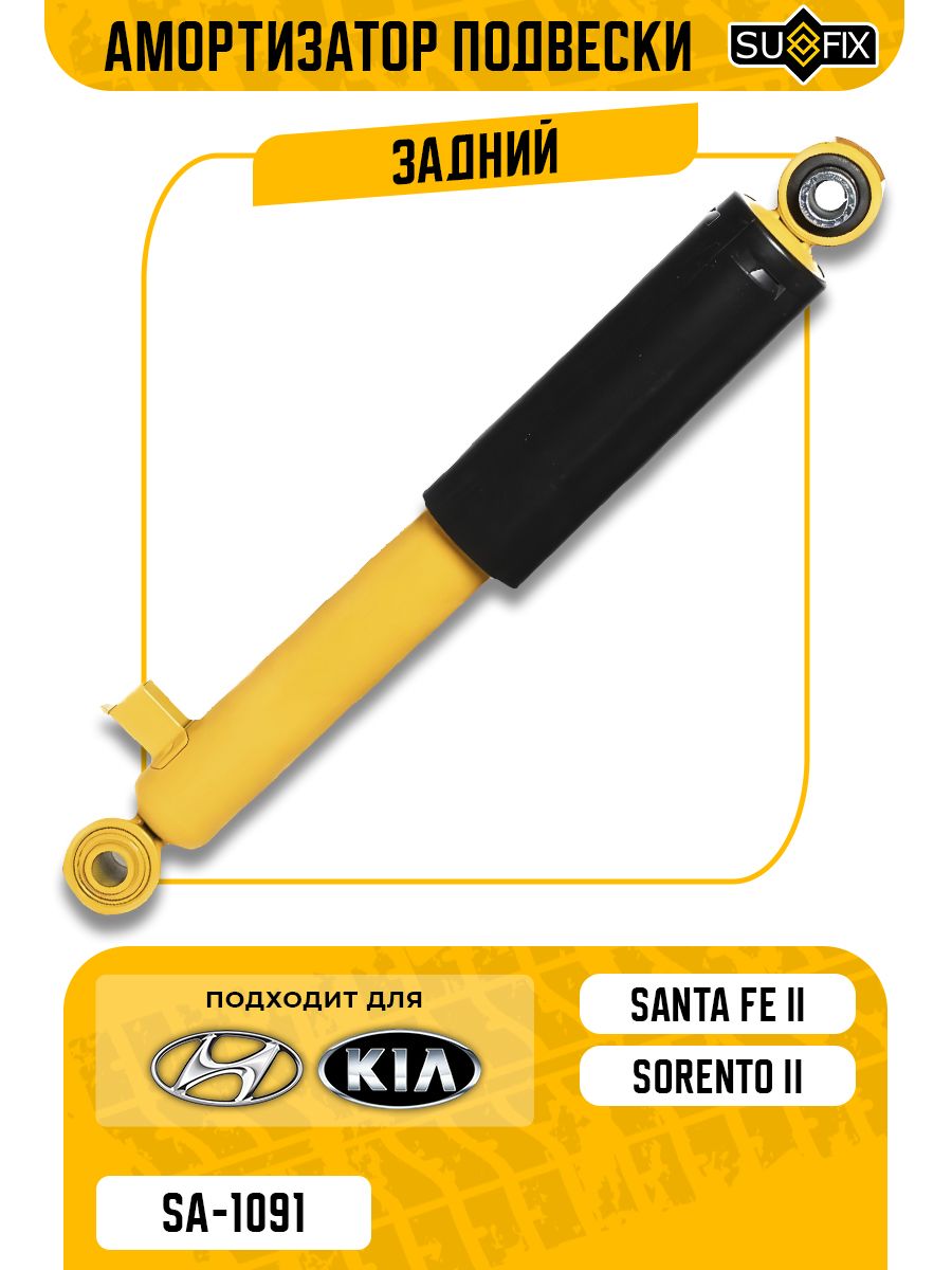 Амортизатор задний Hyundai Santa Fe II (CM) 06- / Kia Sorento II (XM ...