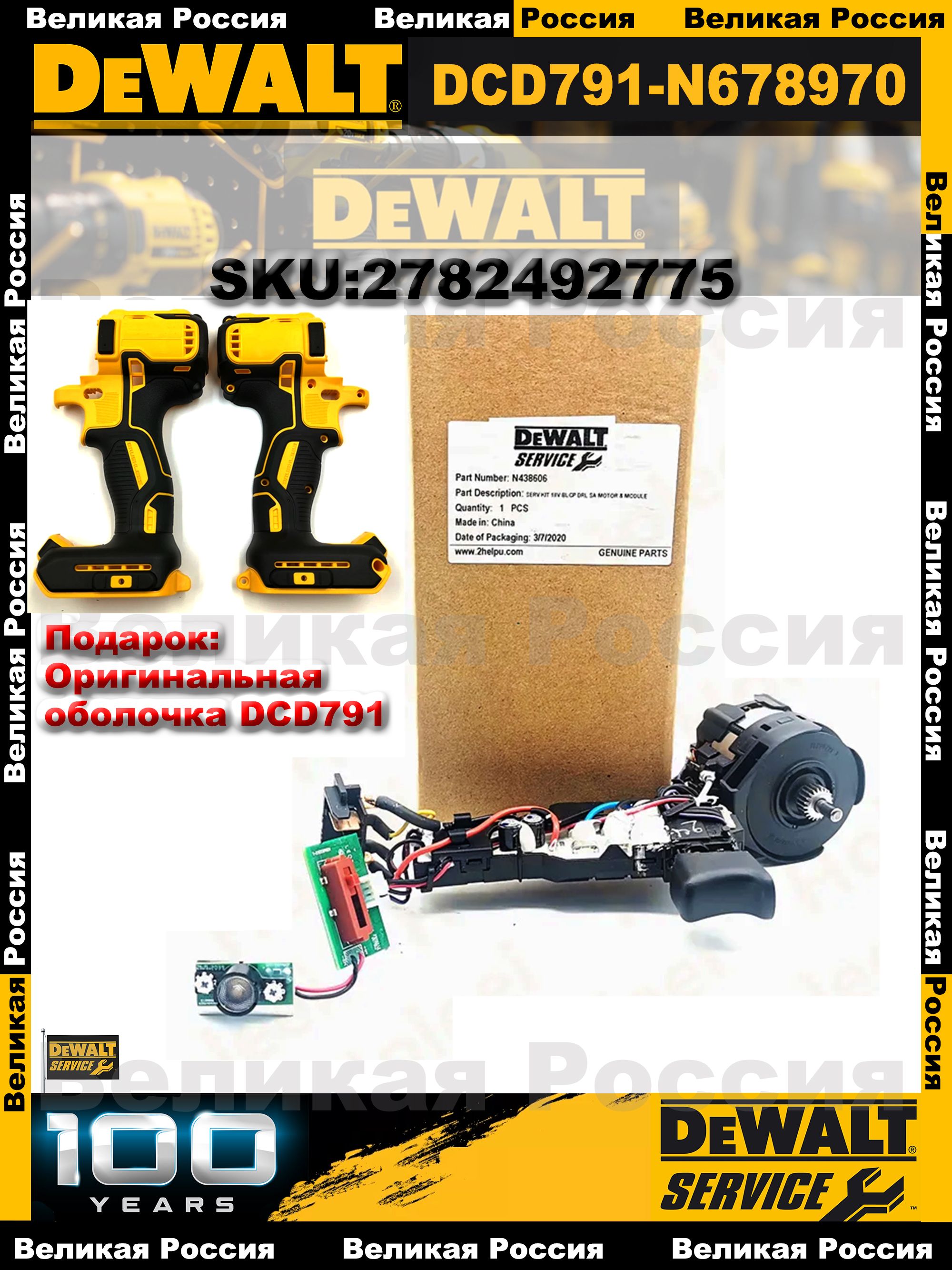 Двигатель постоянного тока 18 В и модульный выключатель для DeWalt ...