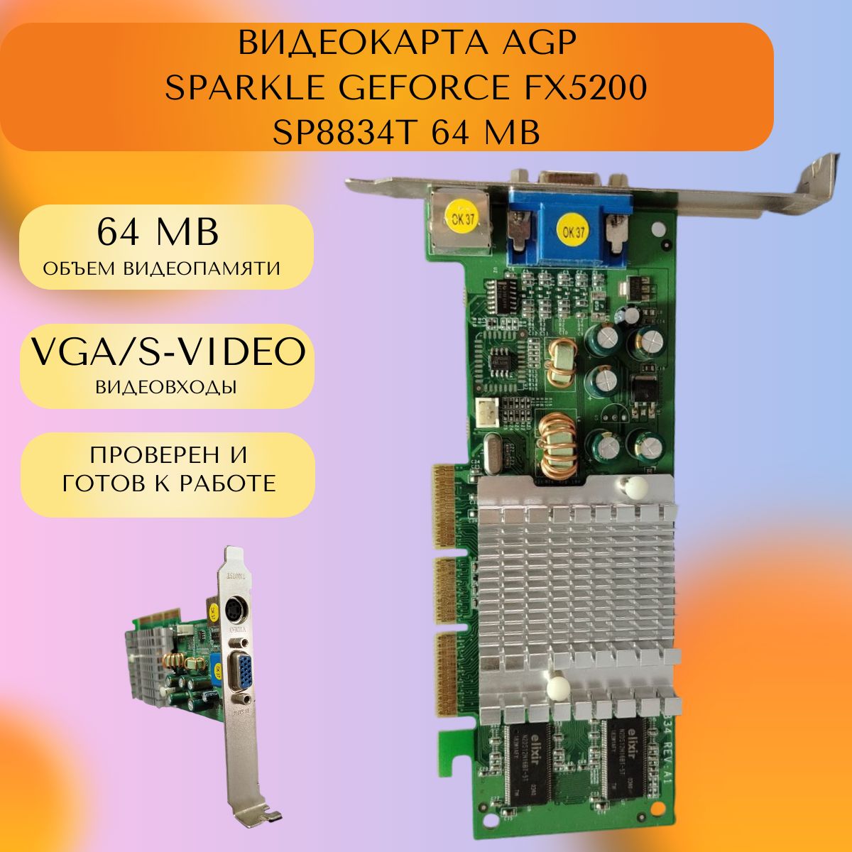 Видеокарта Видеокарта AGP Sparkle Geforce fx5200 sp8834t 64 MB купить c ...