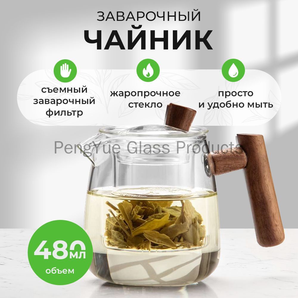 Чайник заварочный "Заварочные чайники Loochi", 480 мл купить на OZON по ...