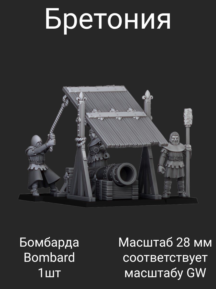 Миниатюры,Warhammer Old World, Бретония, Бомбарда, Bombard купить на ...