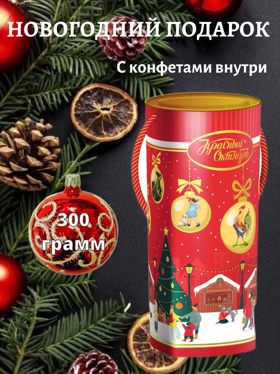 Конфеты, подарок на Новый год "Вкусные моменты" 300 гр., сладости ...