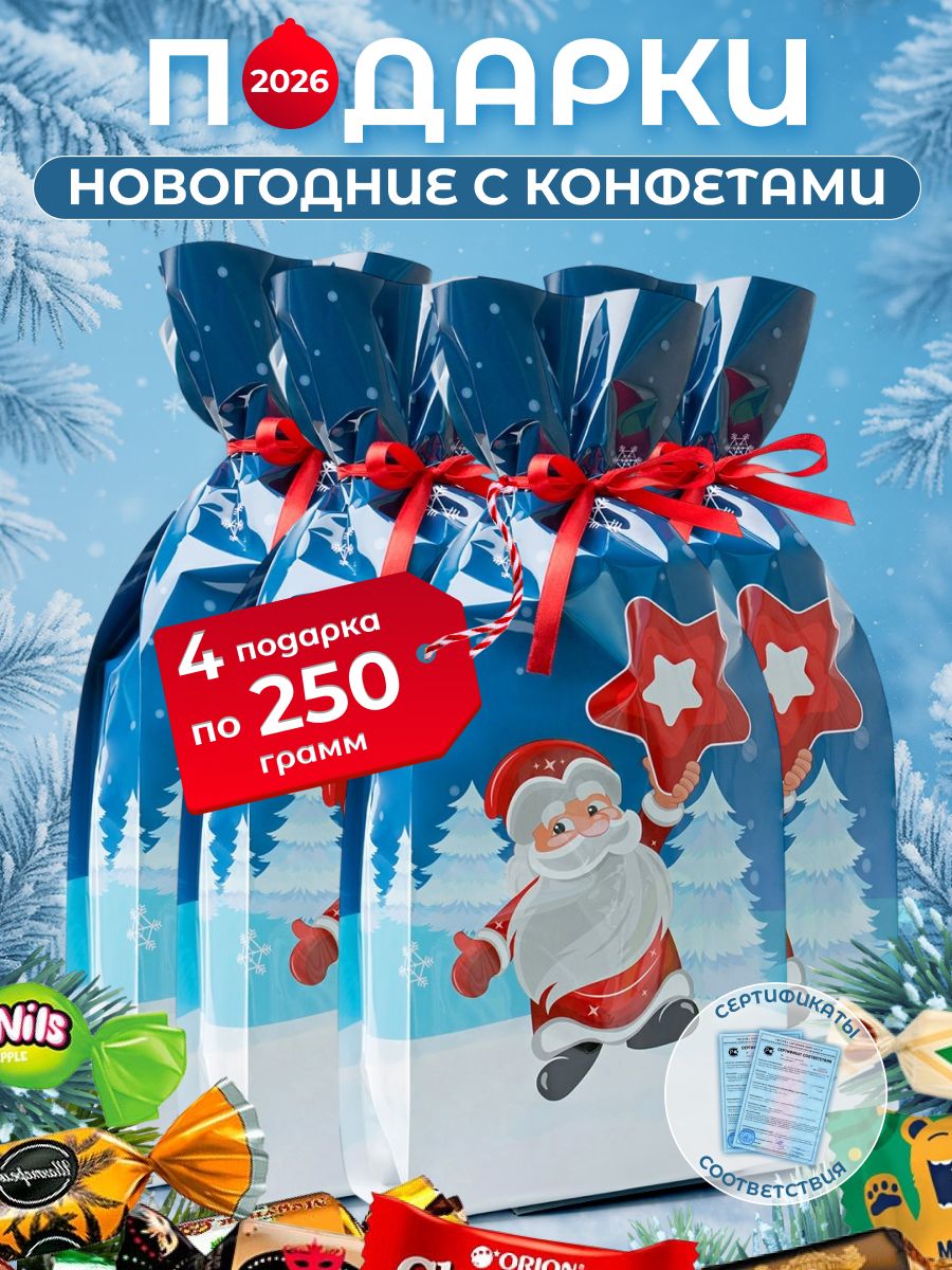 Новогодние подарки сладкие для детей 4 х 250 гр 2026 г купить на OZON ...