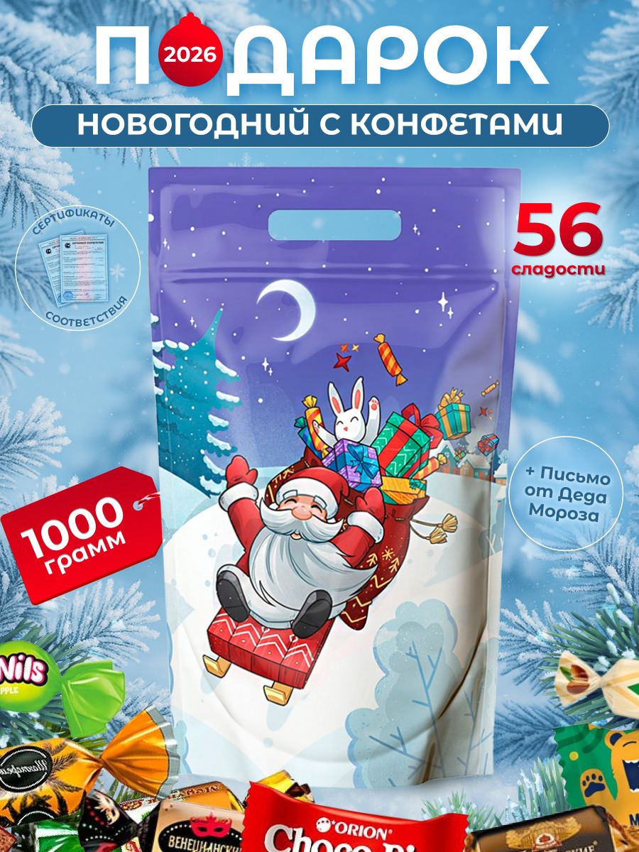 Новогодний подарок сладкий для детей 1000гр. 2026г. купить на OZON по ...
