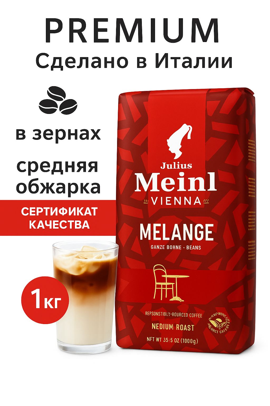 Кофе в зернах Julius Meinl (Юлиус Мэйнл) Caffe Crema (Кафе Крема ...