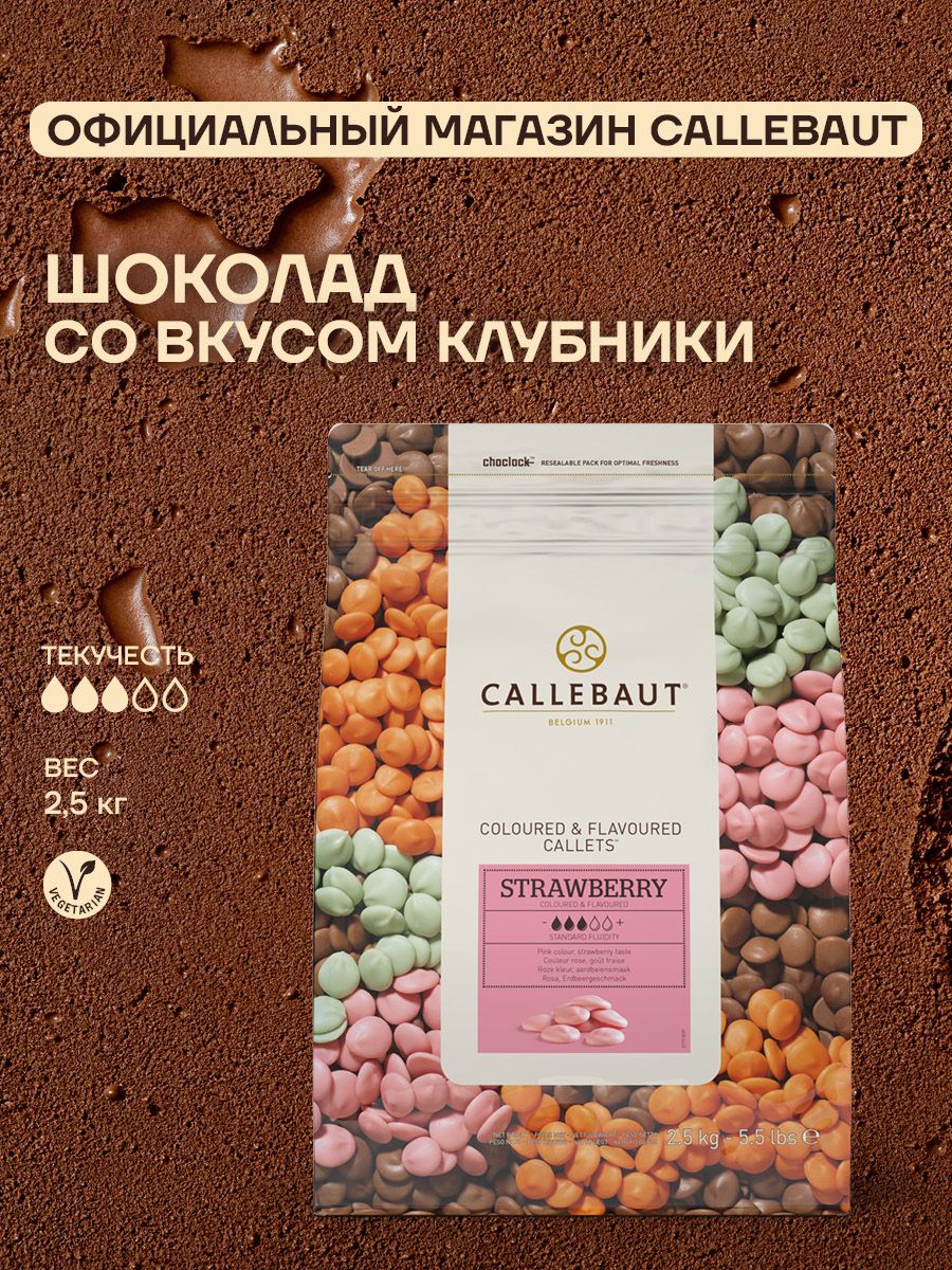Бельгийский шоколад со вкусом и цветом клубники. Callebaut Strawberry ...
