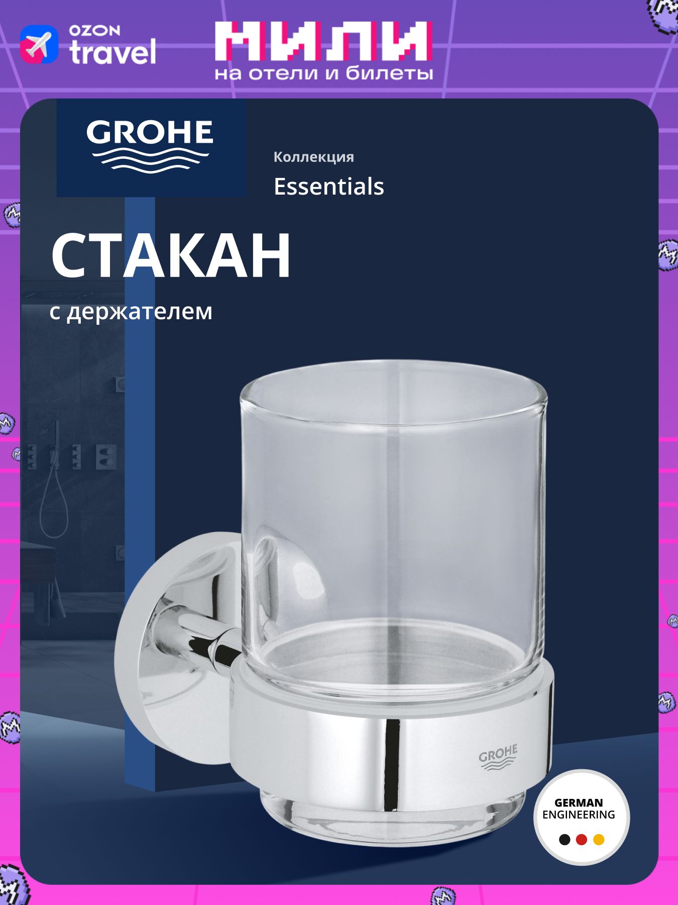 Стакан с держателем GROHE Essentials, хром (40447001) купить на OZON по ...