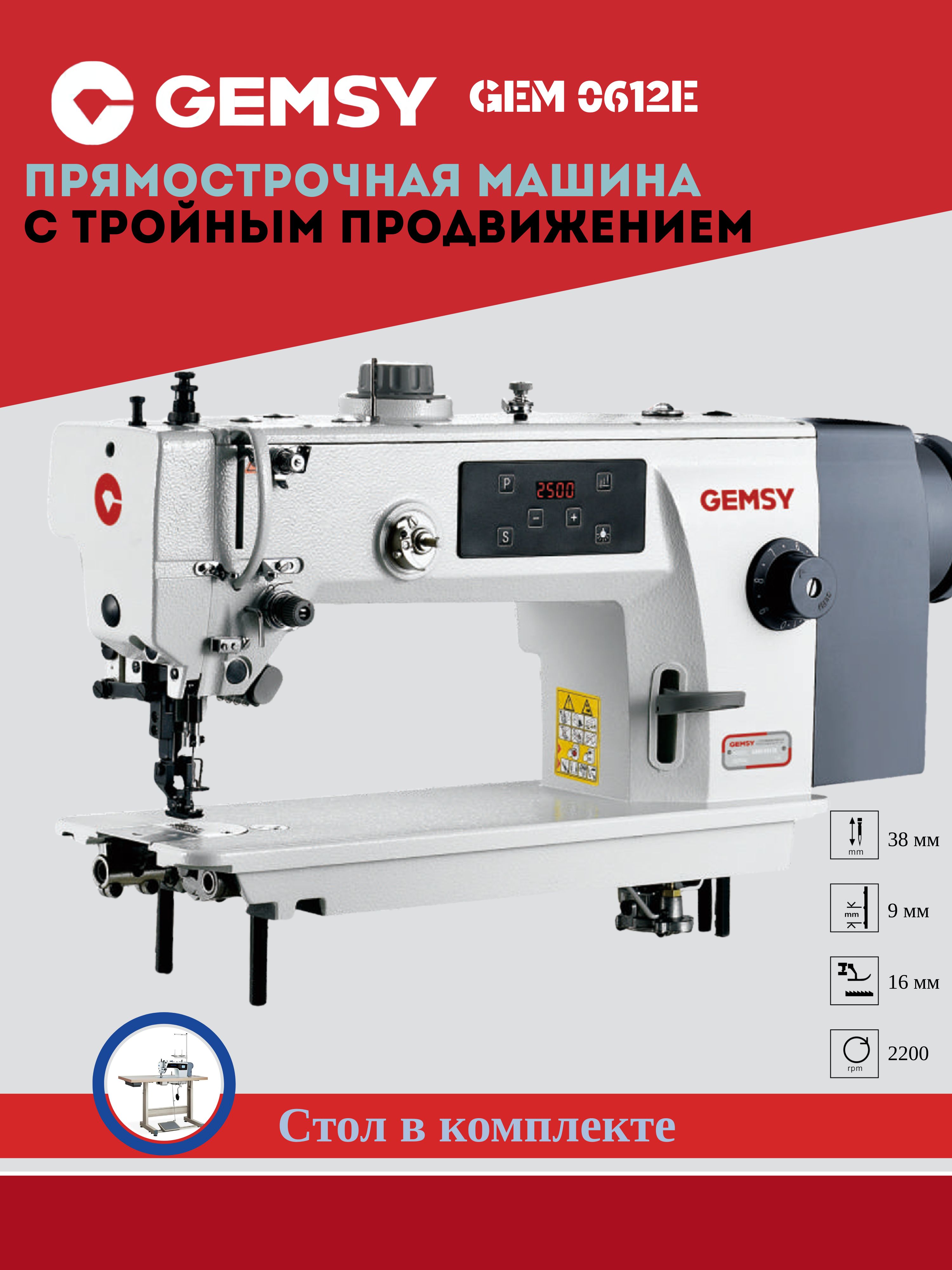 GEMSY Промышленная швейная машина gemsy-prom купить на OZON по низкой ...