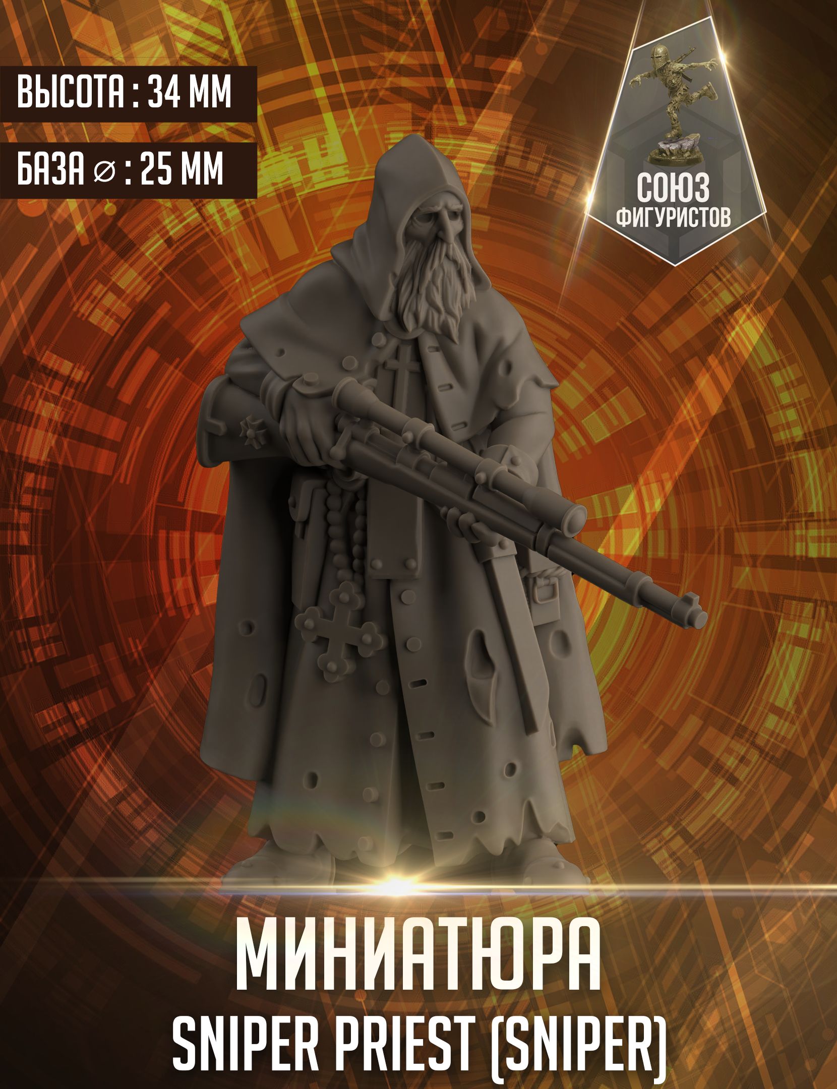 Trench Crusade - Sniper Priest, Снайпер-священник. Фигурка-миниатюра ...
