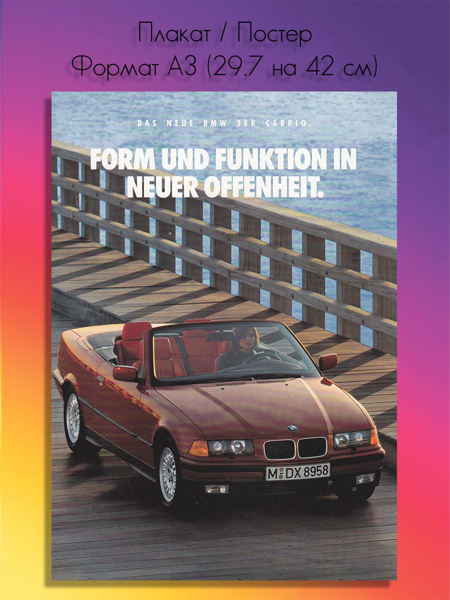 Постер Арт, Транспорт BMW E36, 42 30 купить c доставкой на OZON по ...