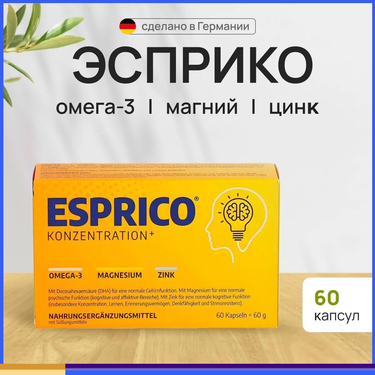 Esprico Эсприко комплекс жевательных витаминов с ценными омега 3 (рыбий ...