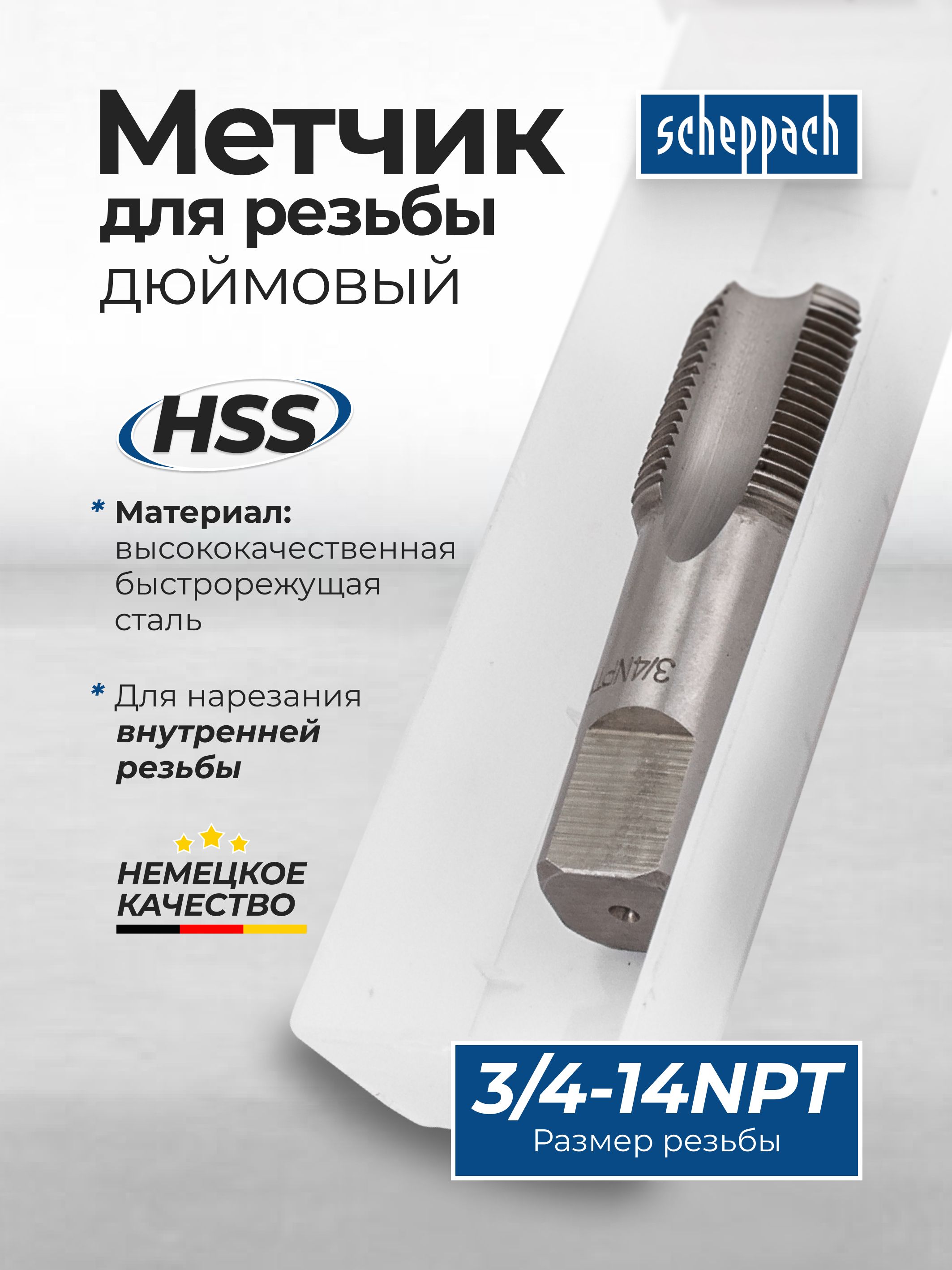 Метчик для резьбы 3/4-14 NPT дюймовый купить на OZON по низкой цене ...