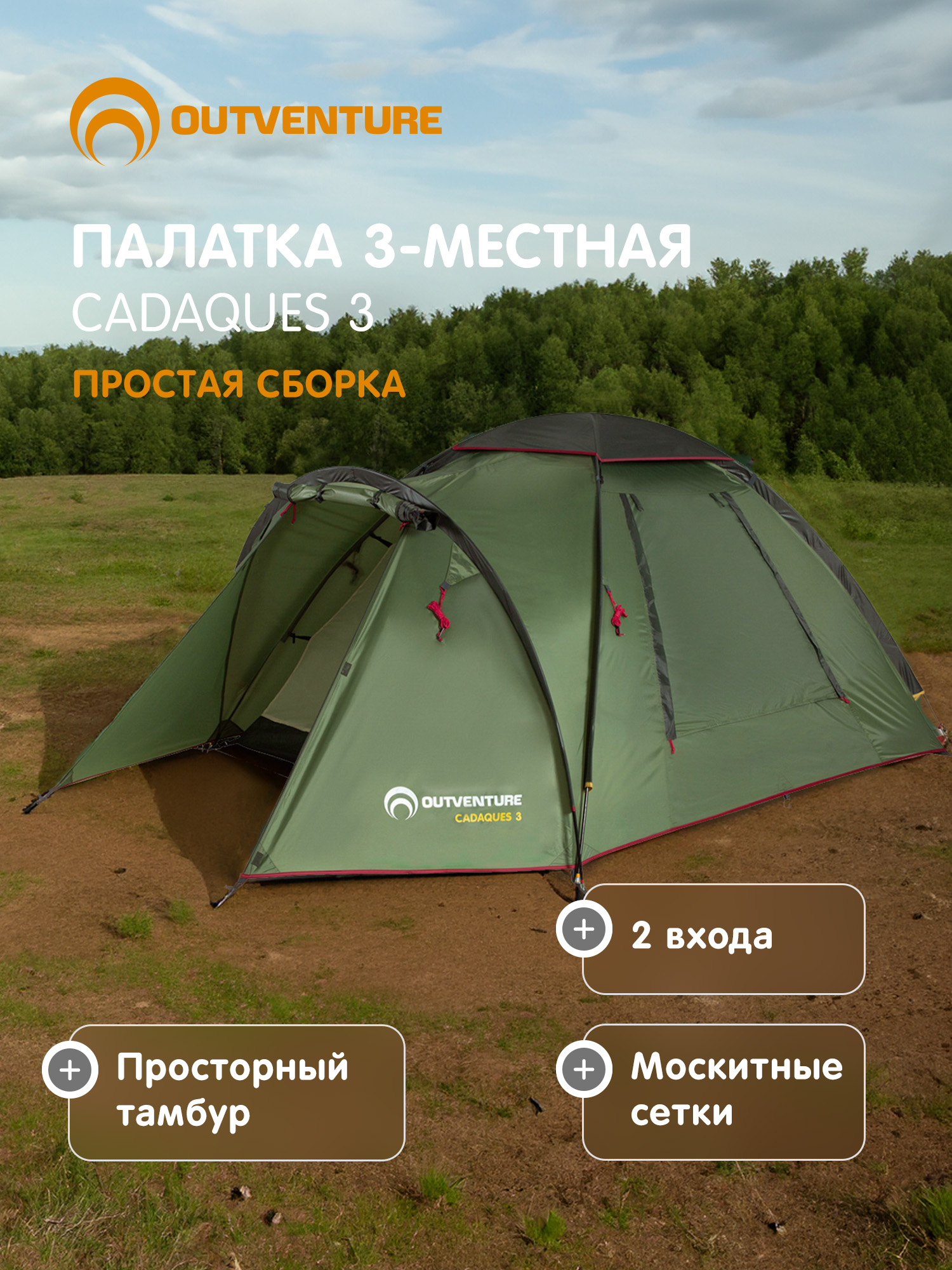 Палатка 3 местная Outventure 112868out купить C доставкой на Ozon по