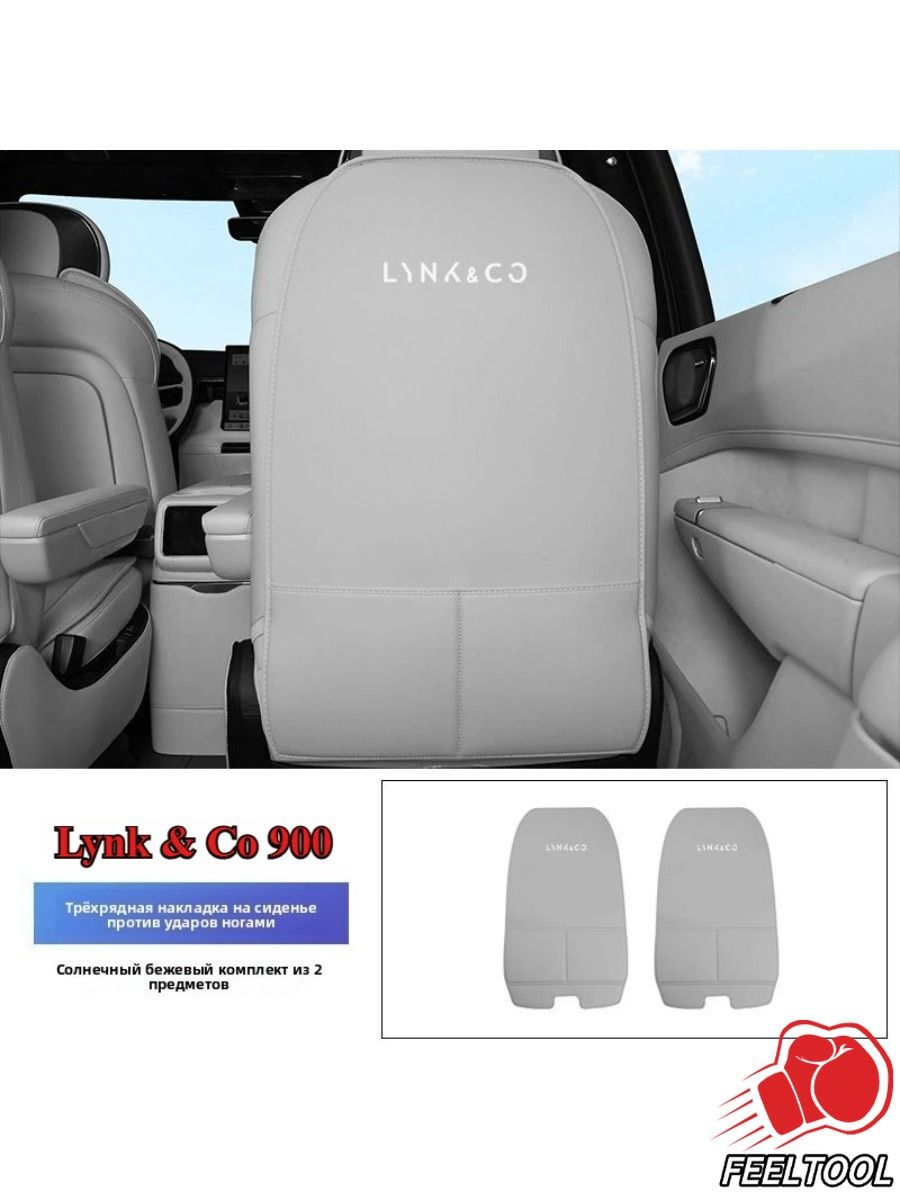 Lynk & Co 900 Защита спинки третьего ряда сидений купить на OZON по низкой цене (3009826051)