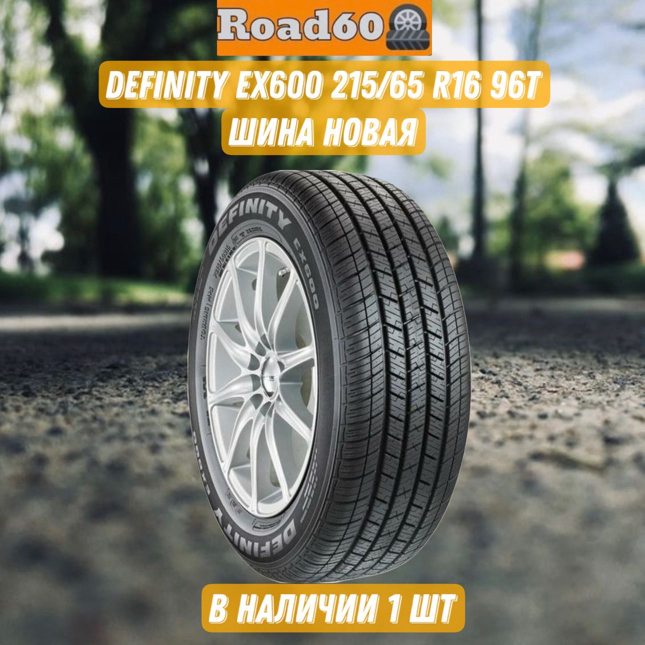 Defi EX600 Шины летние 215/65 R16 96T (3028706290)