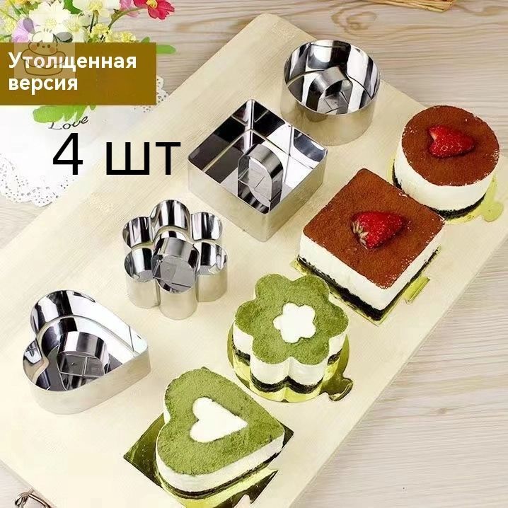 Трафарет кулинарный 4 шт купить на OZON по низкой цене (3041726418)