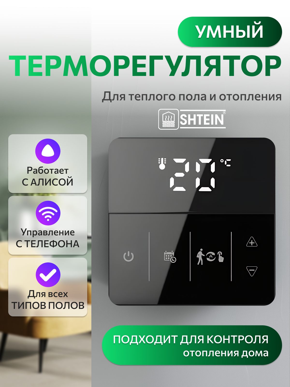Терморегулятор SHTEIN 609 WIFI ЧЕРНЫЙ купить на OZON по низкой цене ...