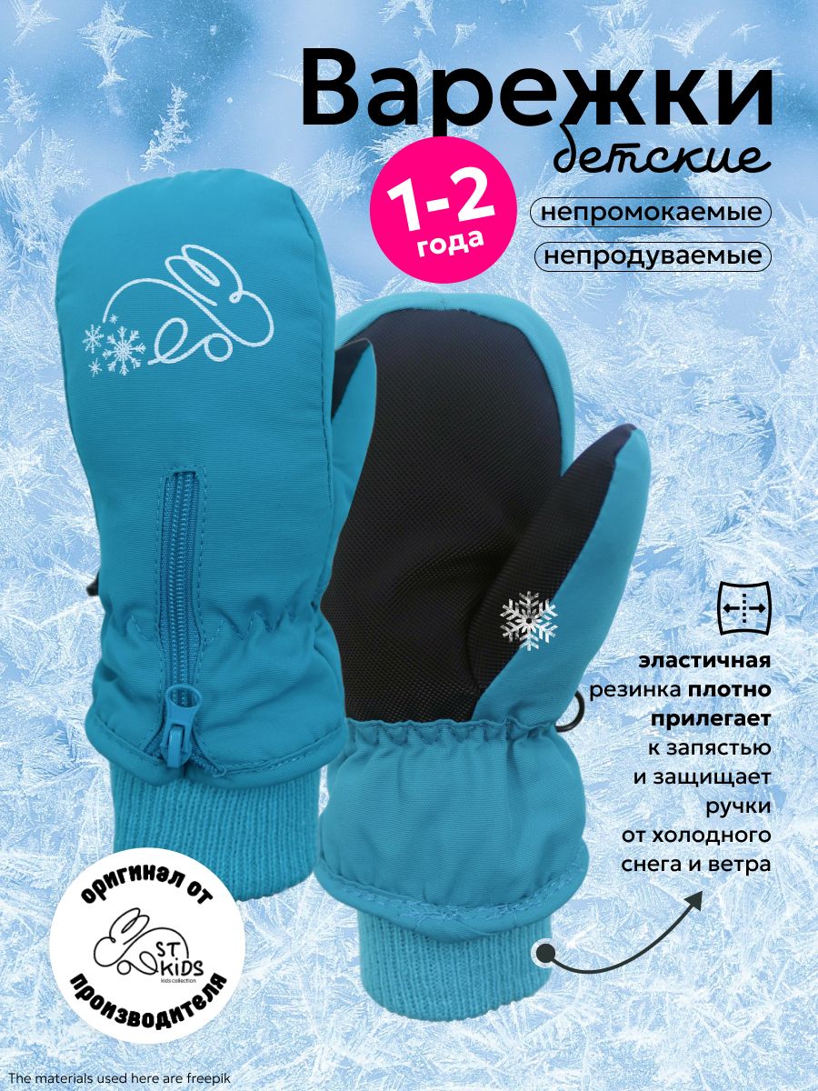 ST-KIDS Варежки краги купить на OZON по низкой цене (2974611569)