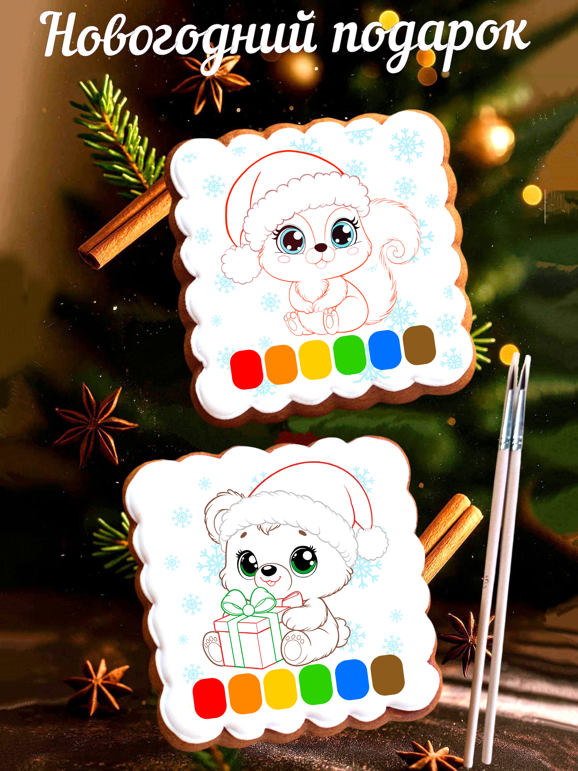 Имбирные новогодние пряники раскраски. Набор 2 шт. Новогодний подарок ...