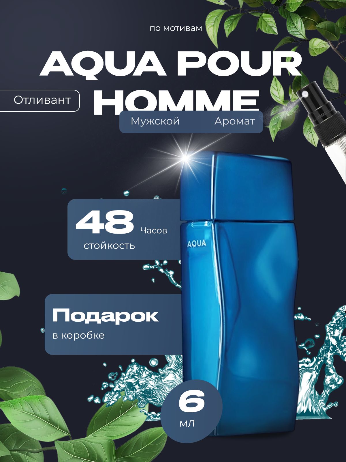 Духи мужские стойкие, Aqua Pour Homme M&X Perfume 6 мл купить на OZON ...