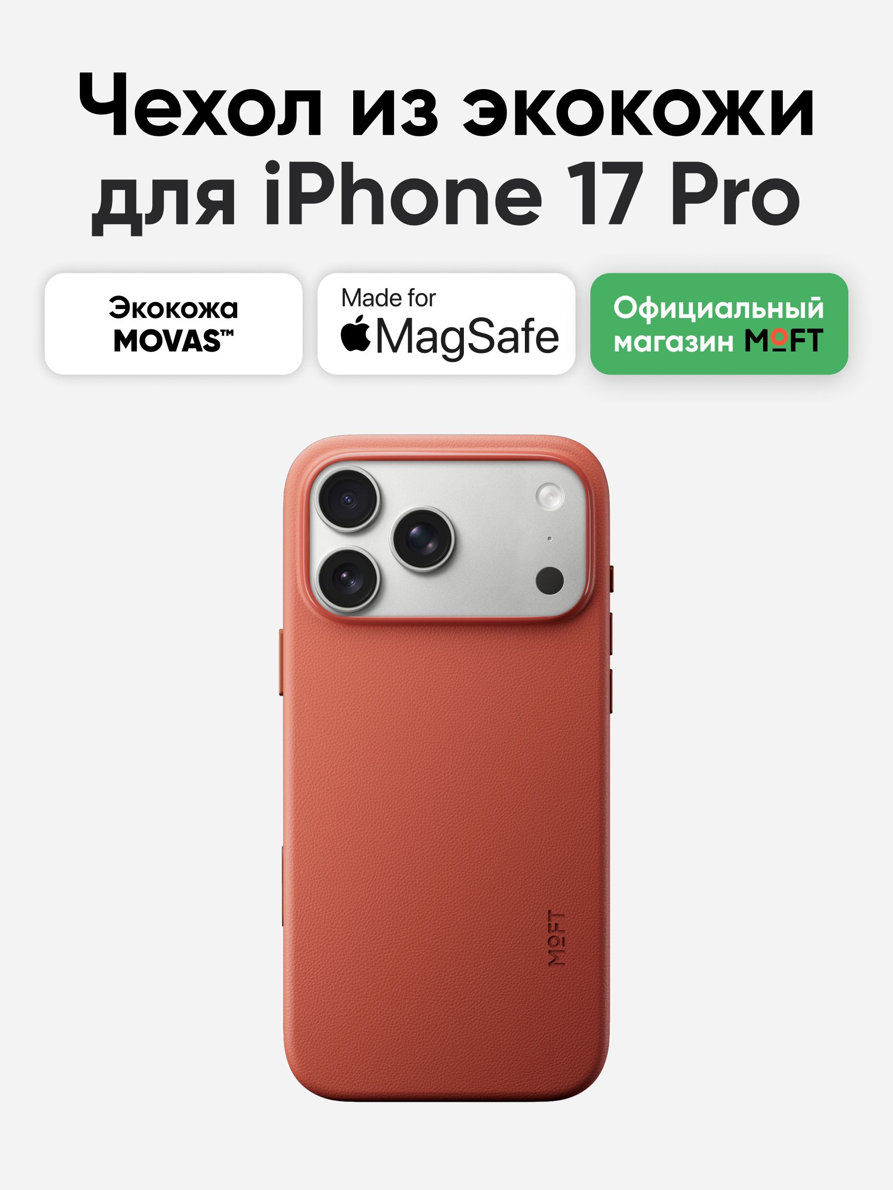 MagSafe чехол из экокожи MOFT Snap Phone Case для iPhone 17 Pro l Clay ...