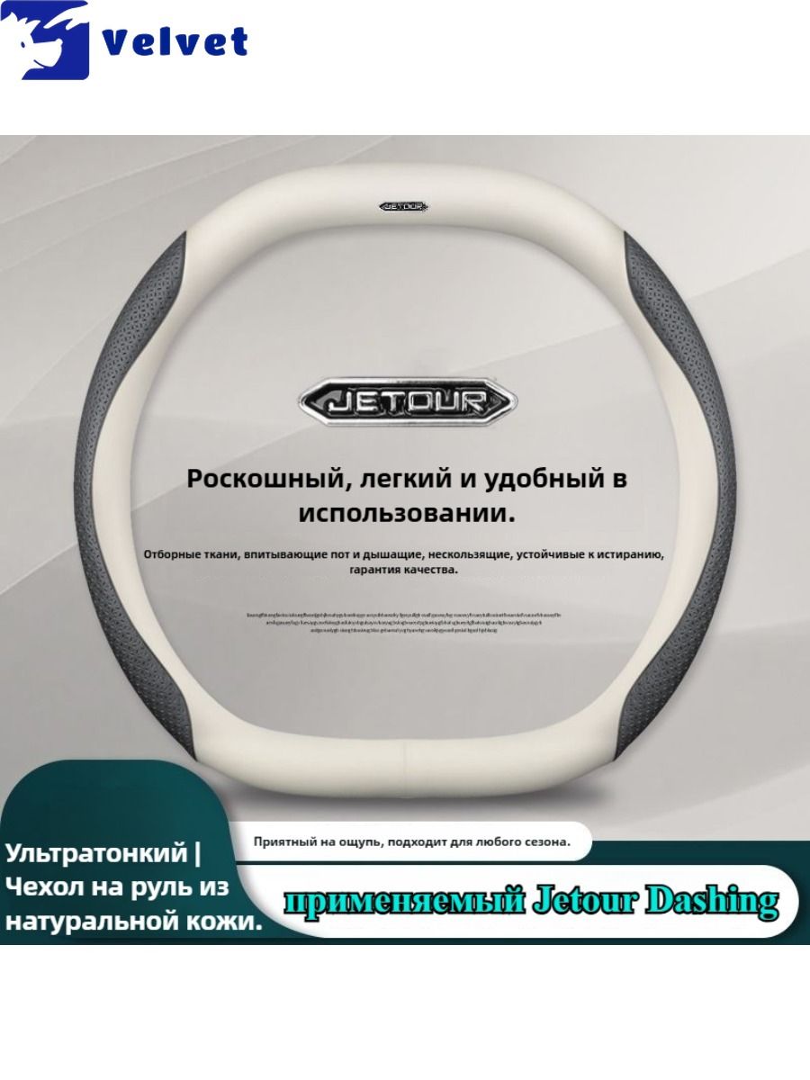 Jetour Dashing Крышка рулевого колеса купить c доставкой на OZON по ...
