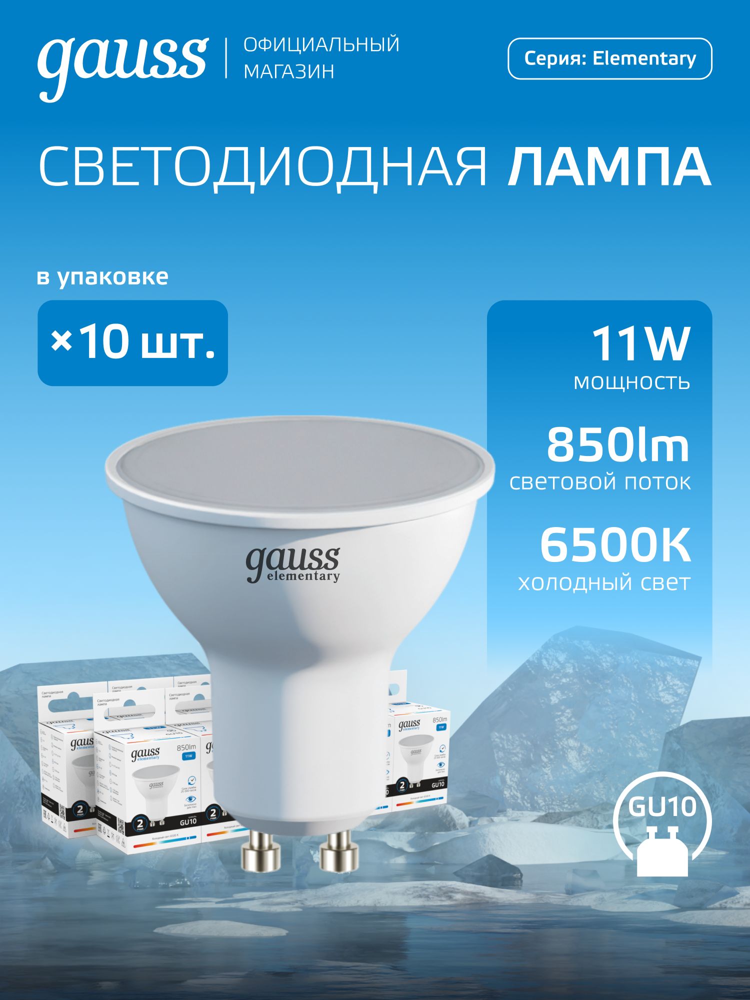 Лампочка светодиодная MR16 GU10 11W холодный белый свет 6500К УПАКОВКА ...