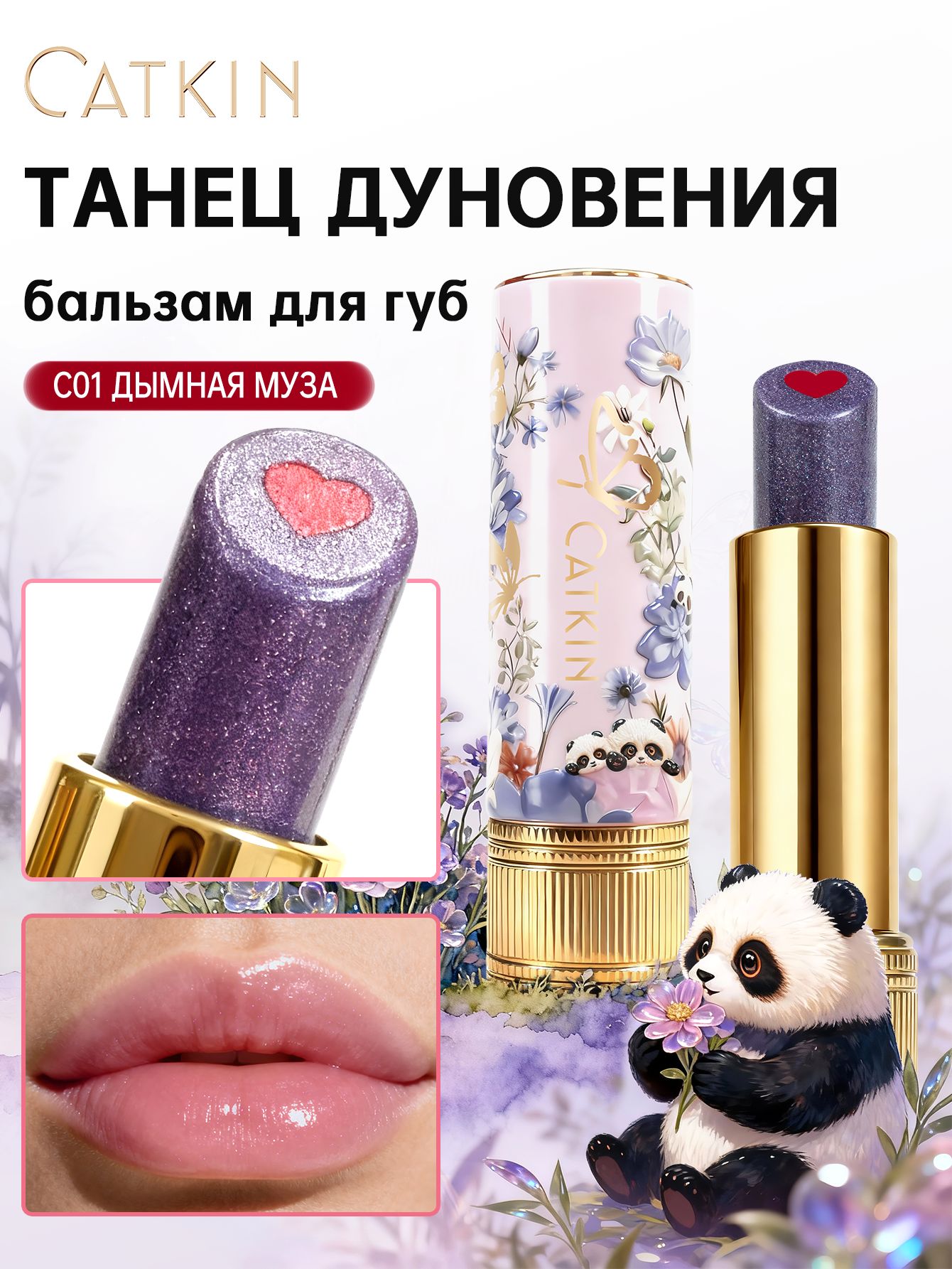 Тонирующий бальзам для губ CATKIN Whiffle Dance Стойкий блеск для губ ...