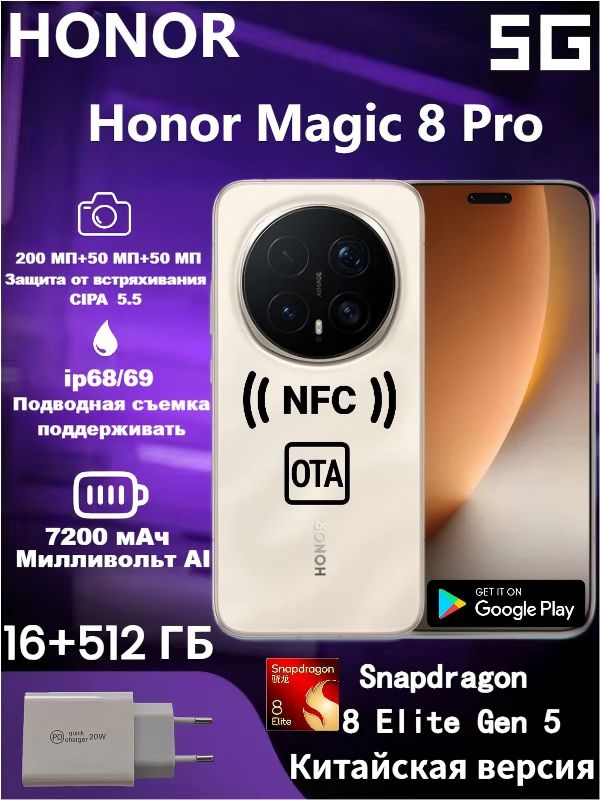 Характеристики Honor Смартфон Honor Magic8 Pro 5G, OLED 120 Гц, камера ...