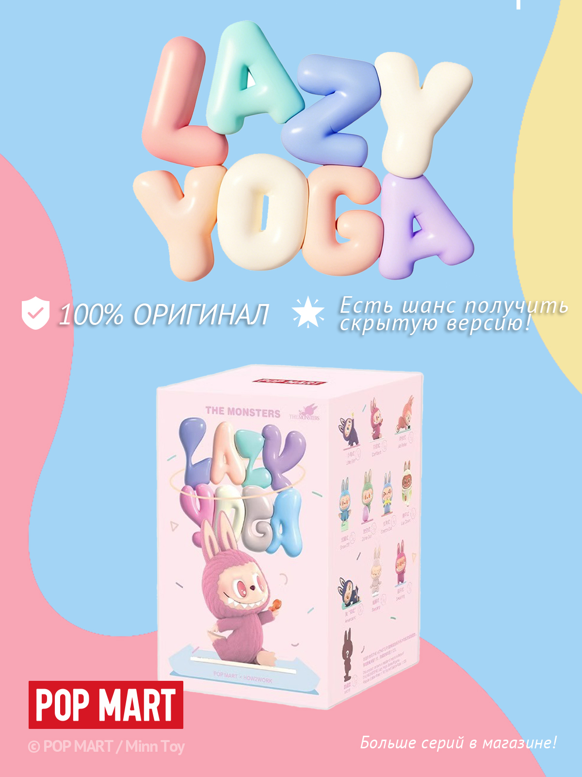 100% Original оригинал коллекционная игрушка POP MART THE MONSTERS LAZY ...
