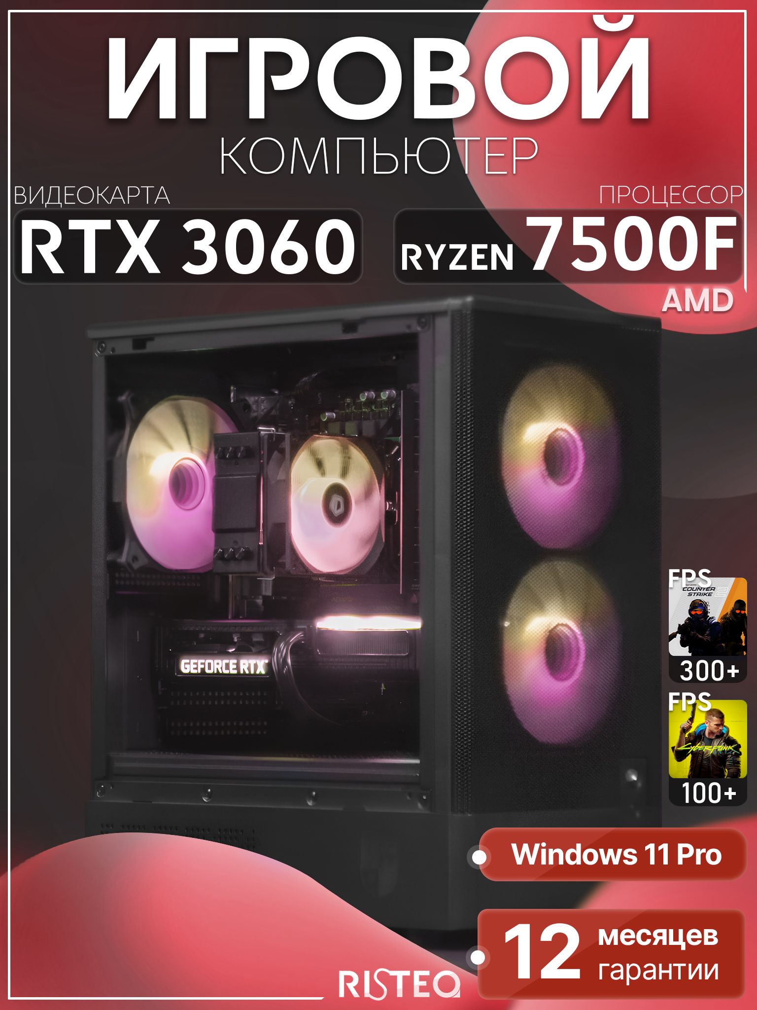 RISTEQ Системный блок (AMD Ryzen 5 7500F, RAM 16 ГБ, SSD 1024 ГБ ...
