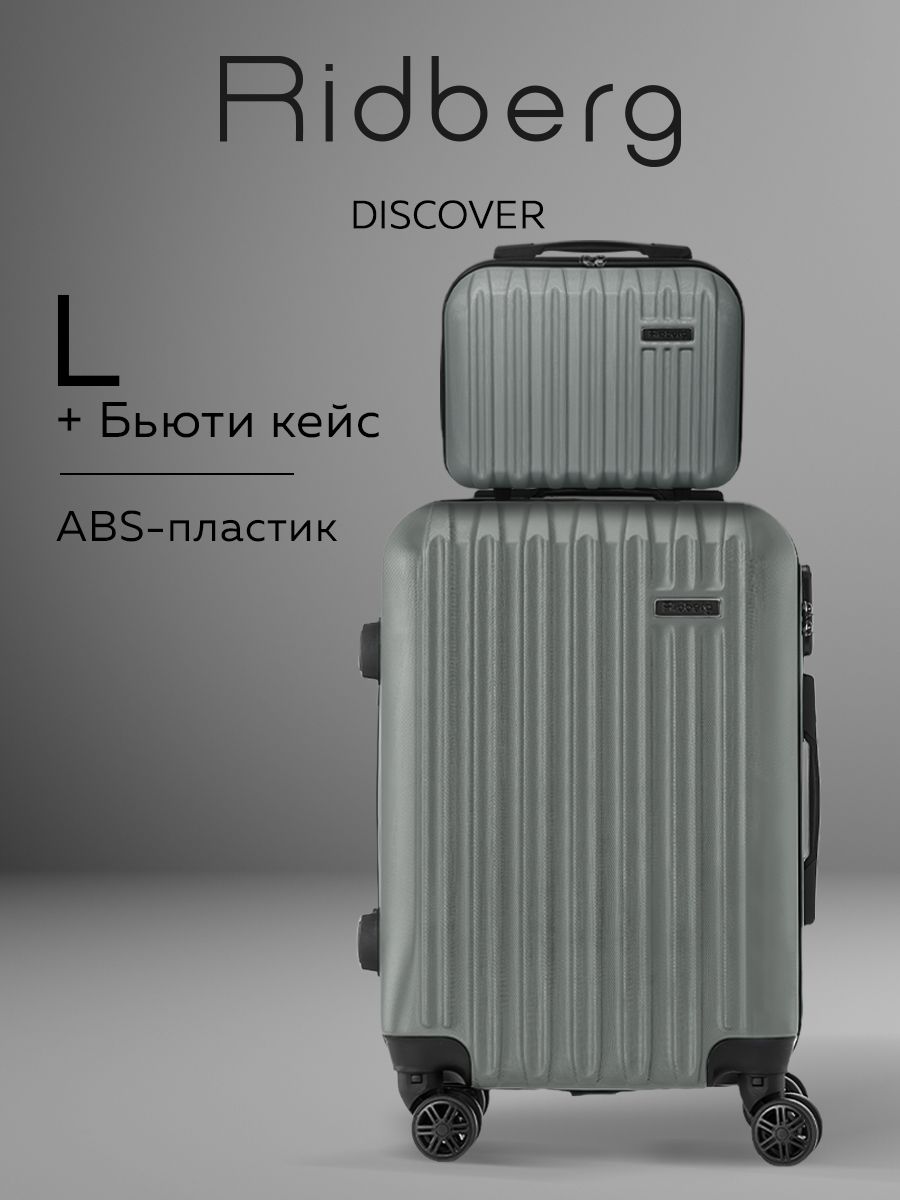 Комплект чемоданов Ridberg Discover L+BB (Grey) купить на OZON по ...
